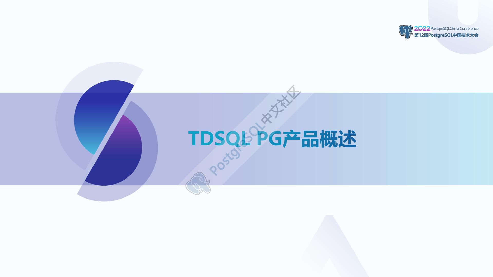 TDSQL PG管控平台与运营实践--程鹏.pdf - 墨天轮文档