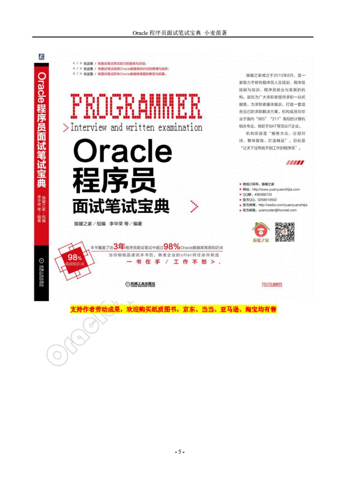 Oracle程序员面试笔试宝典 墨天轮文档