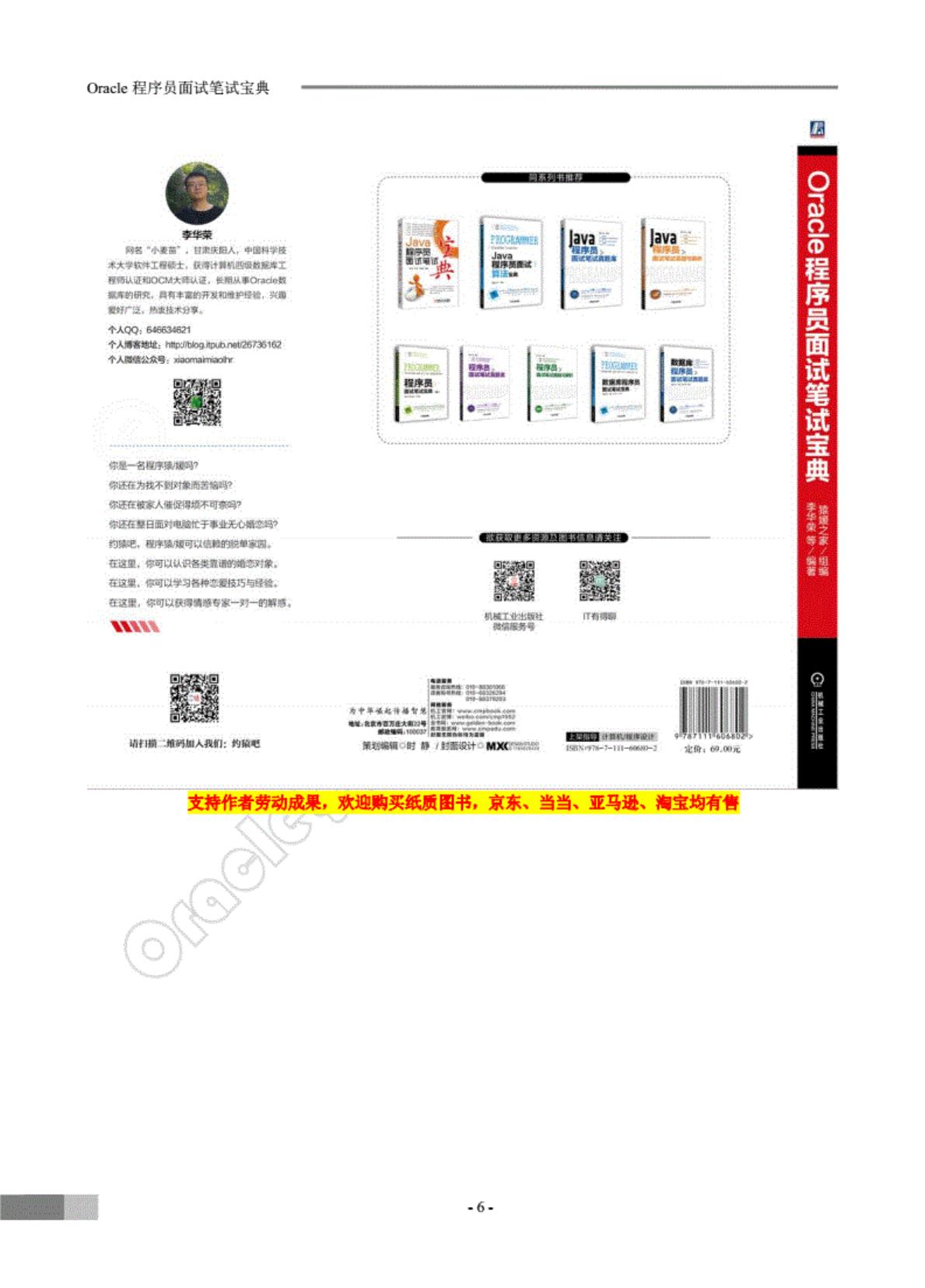 Oracle程序员面试笔试宝典 墨天轮文档