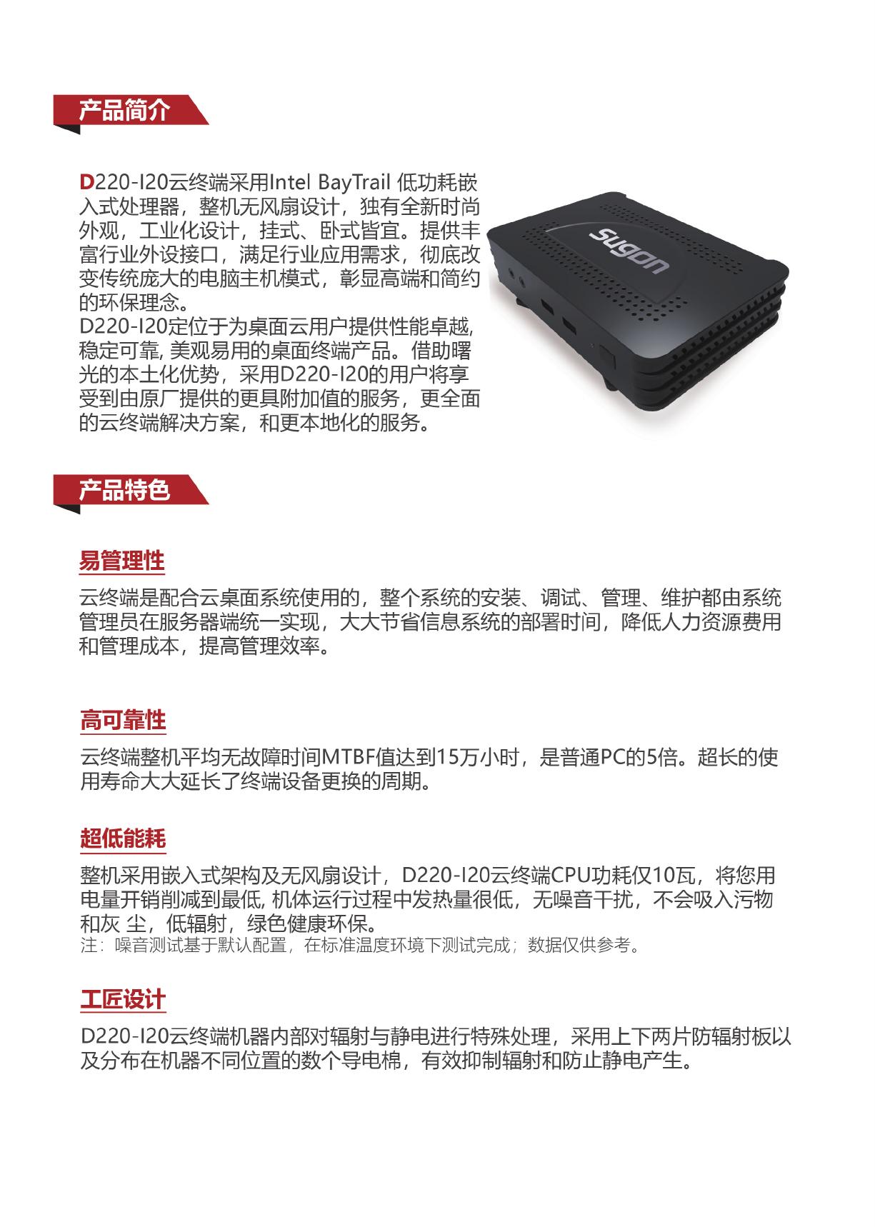 曙光D220-I20云终端产品手册V1.0.pdf - 墨天轮文档