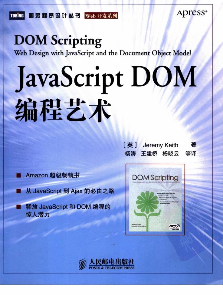 Javascriptdom编程艺术pdf 墨天轮文档