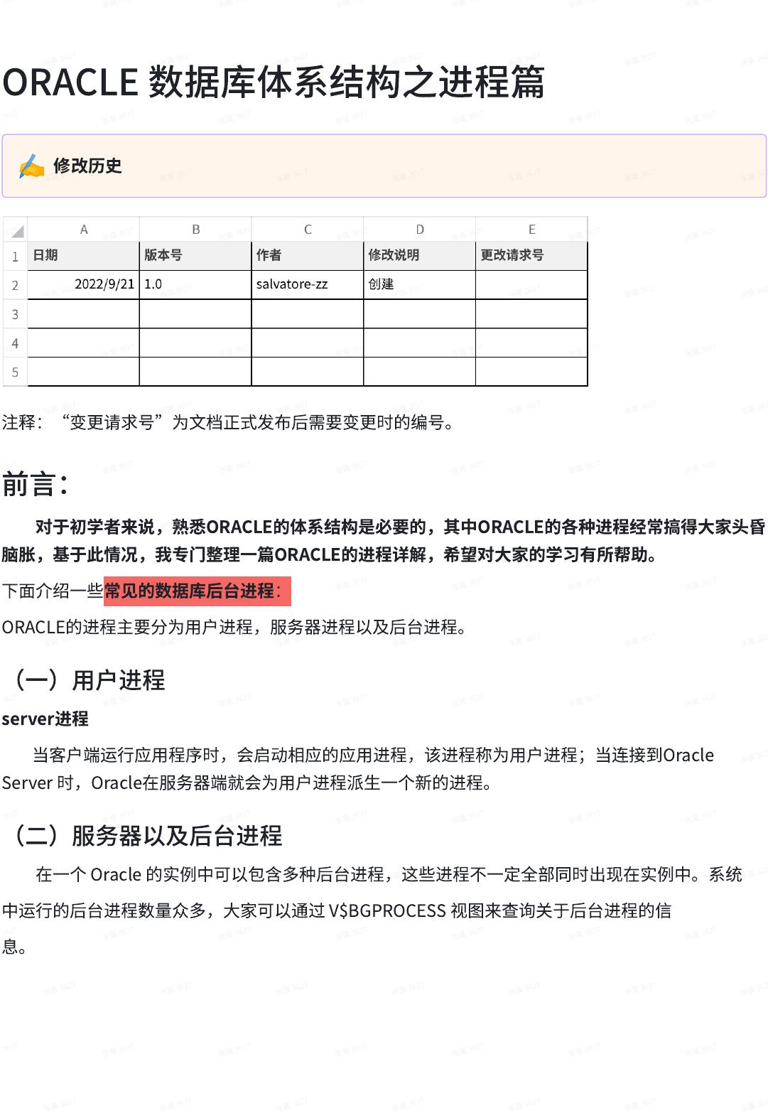 Oracle 数据库体系结构之进程篇pdf 墨天轮文档