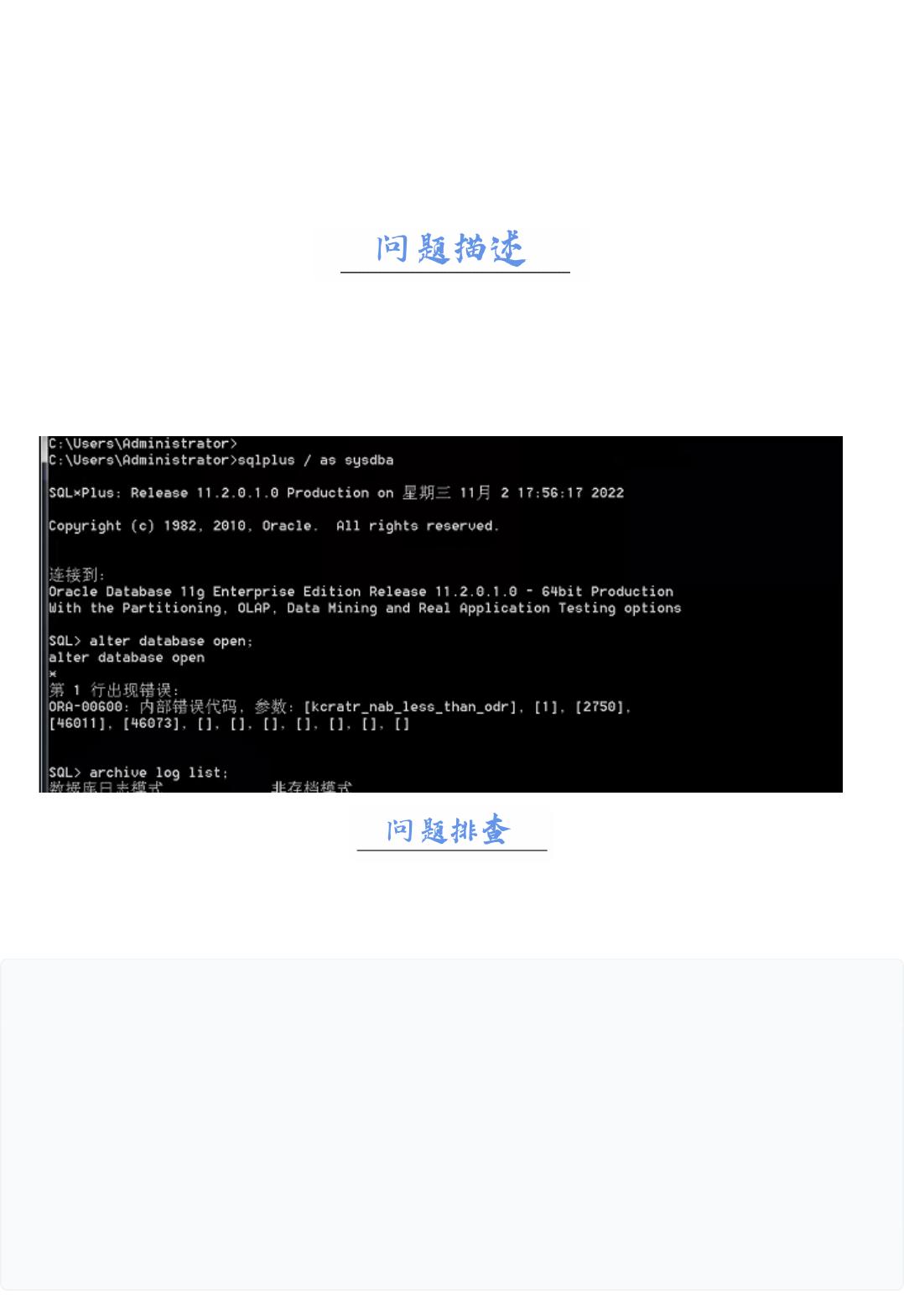 机房断电后Oracle数据库启动异常ORA-00600[kcratr_nab_less_than_odr]案例分享.pdf - 墨天轮文档