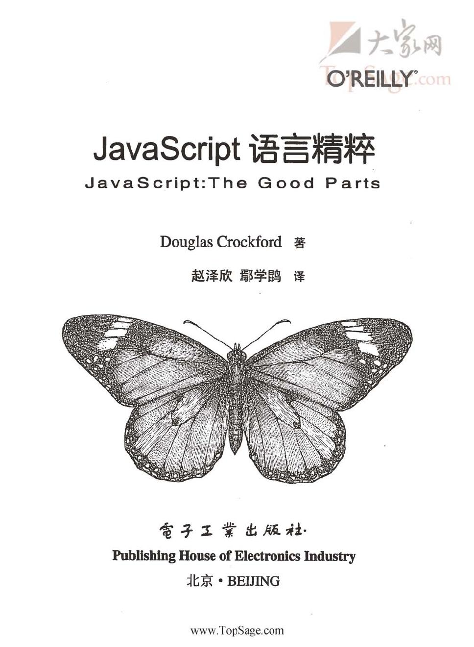 JavaScript语言精粹.pdf - 墨天轮文档