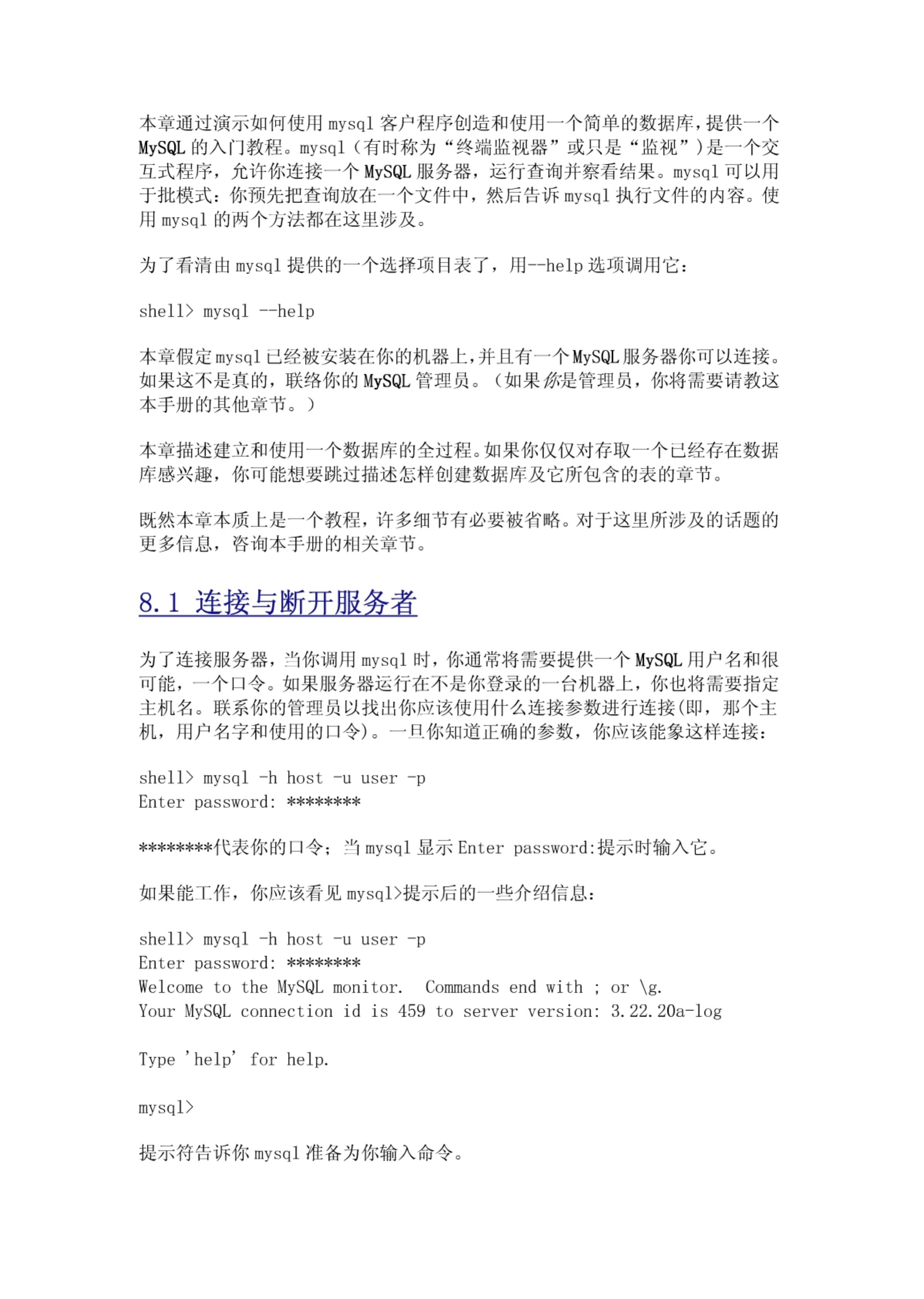 MySQL基础教程.pdf - 墨天轮文档