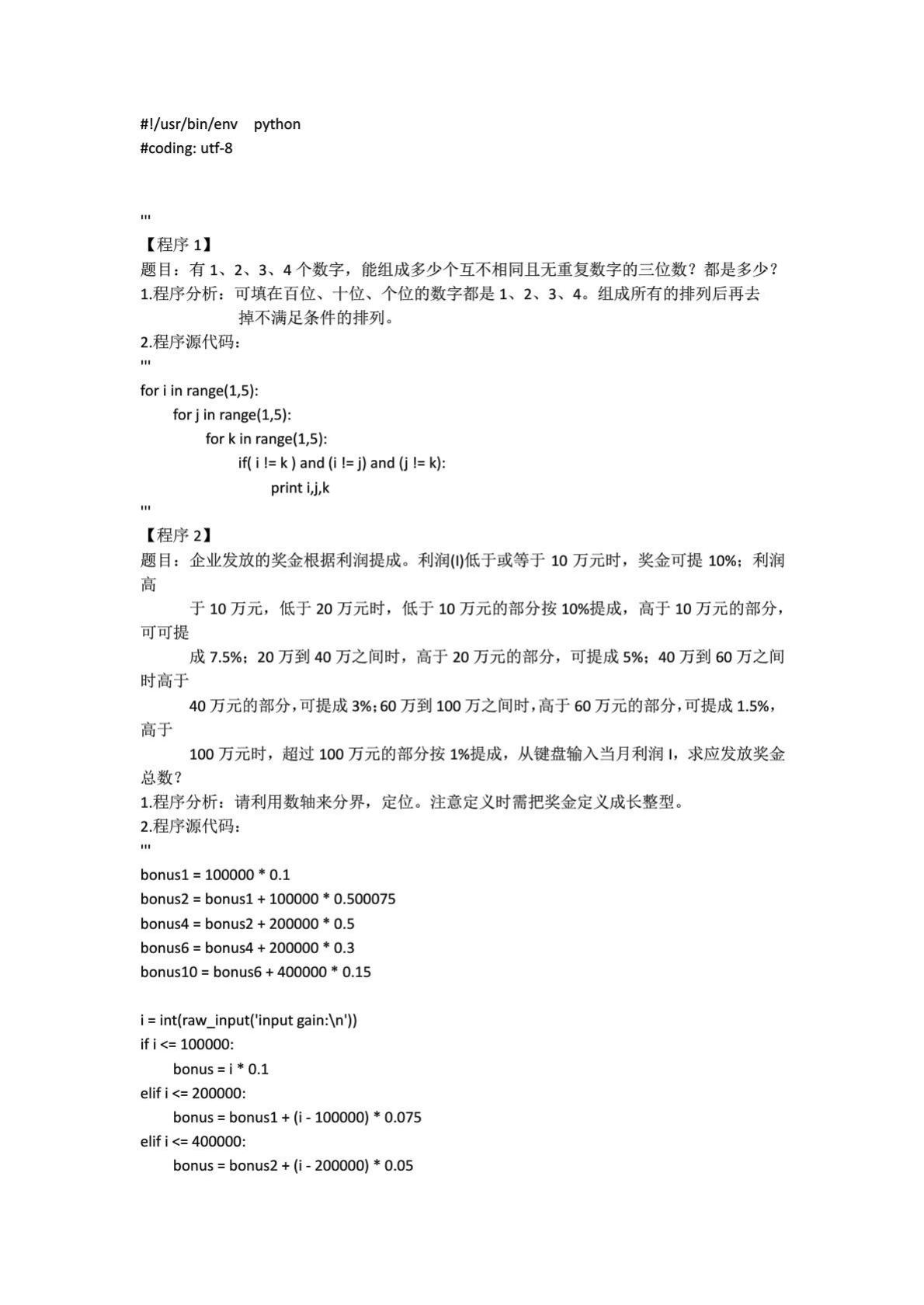 Python100经典练习题.pdf - 墨天轮文档
