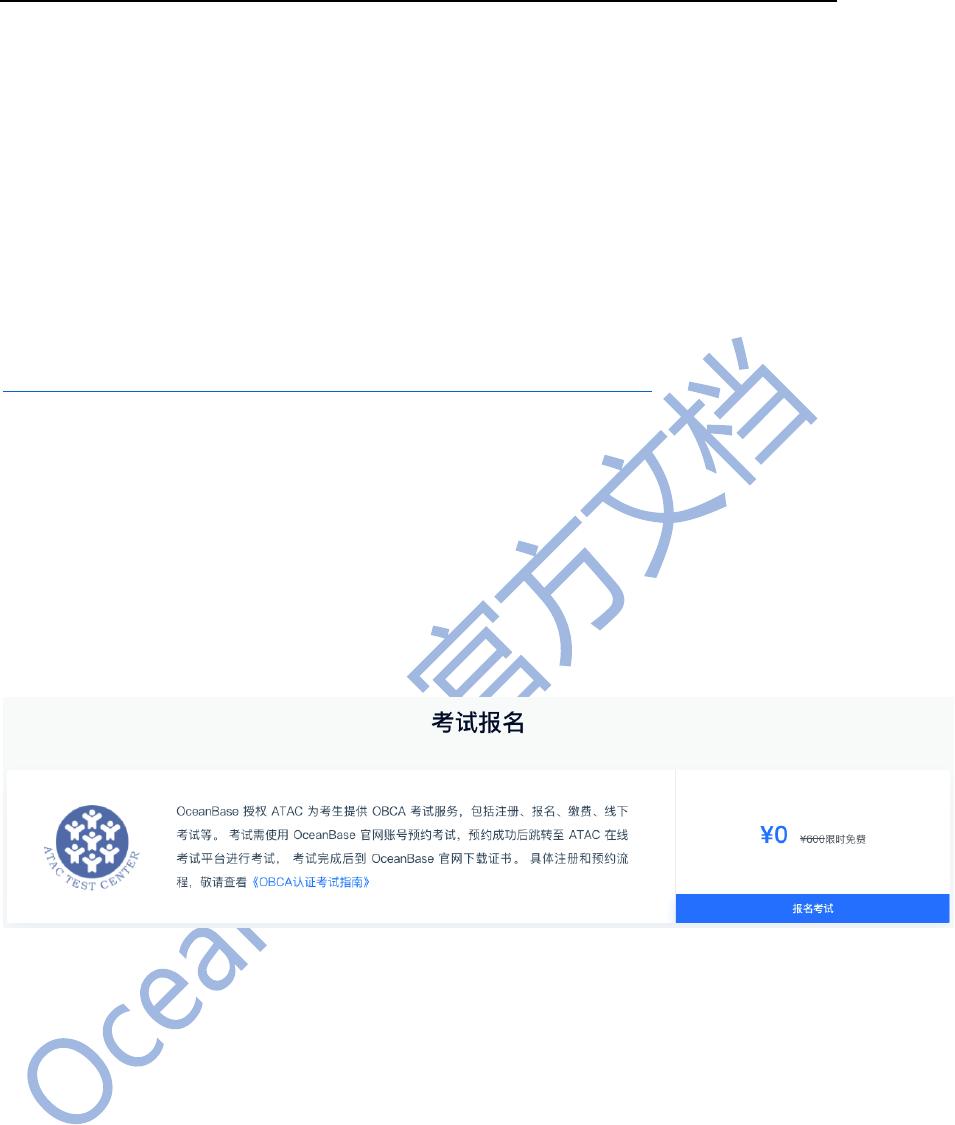 OBCA考试认证指南(新版) - 墨天轮文档