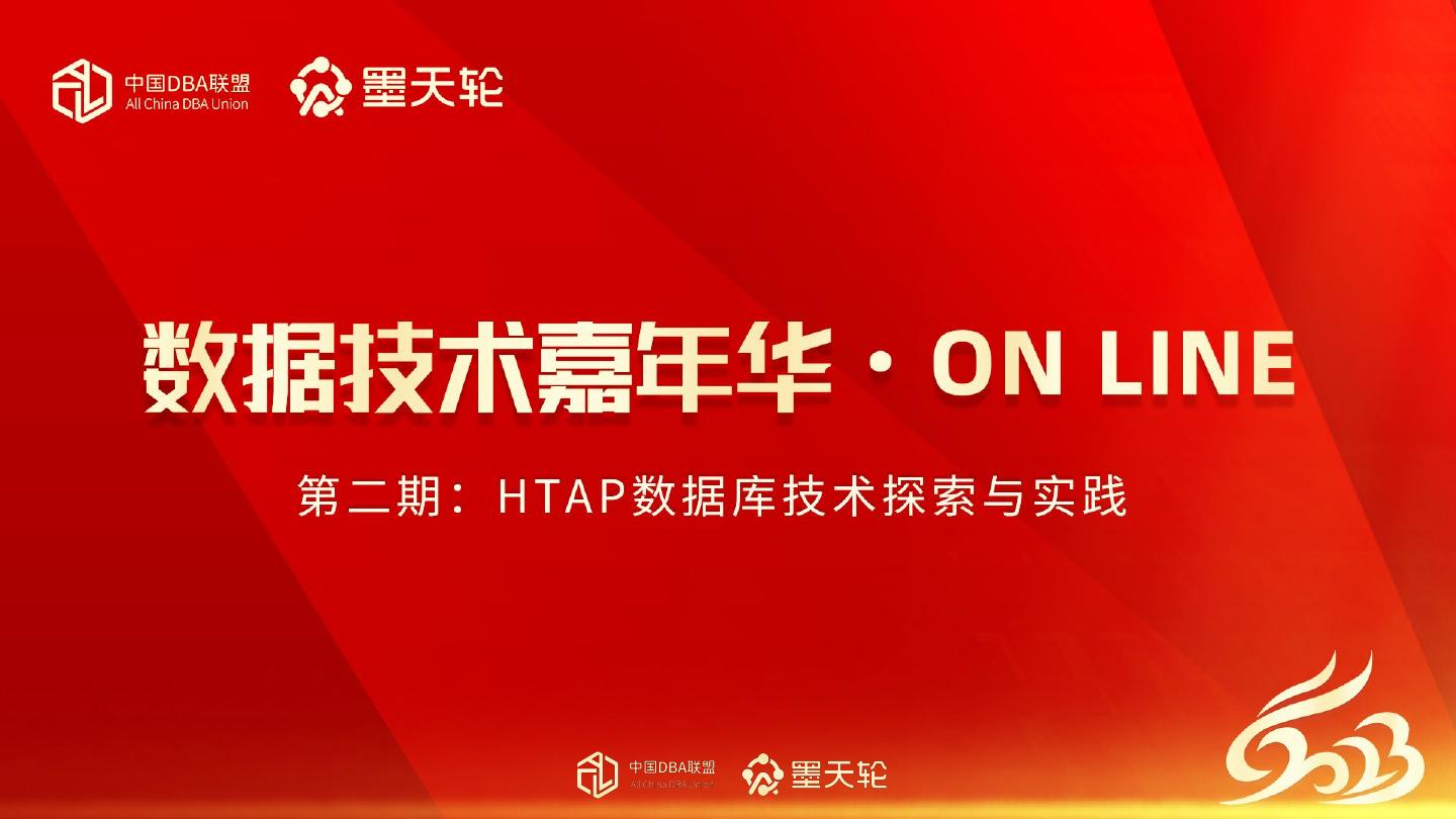 让 HTAP 更简单：谬误与陷阱-孙若曦.pdf - 墨天轮文档