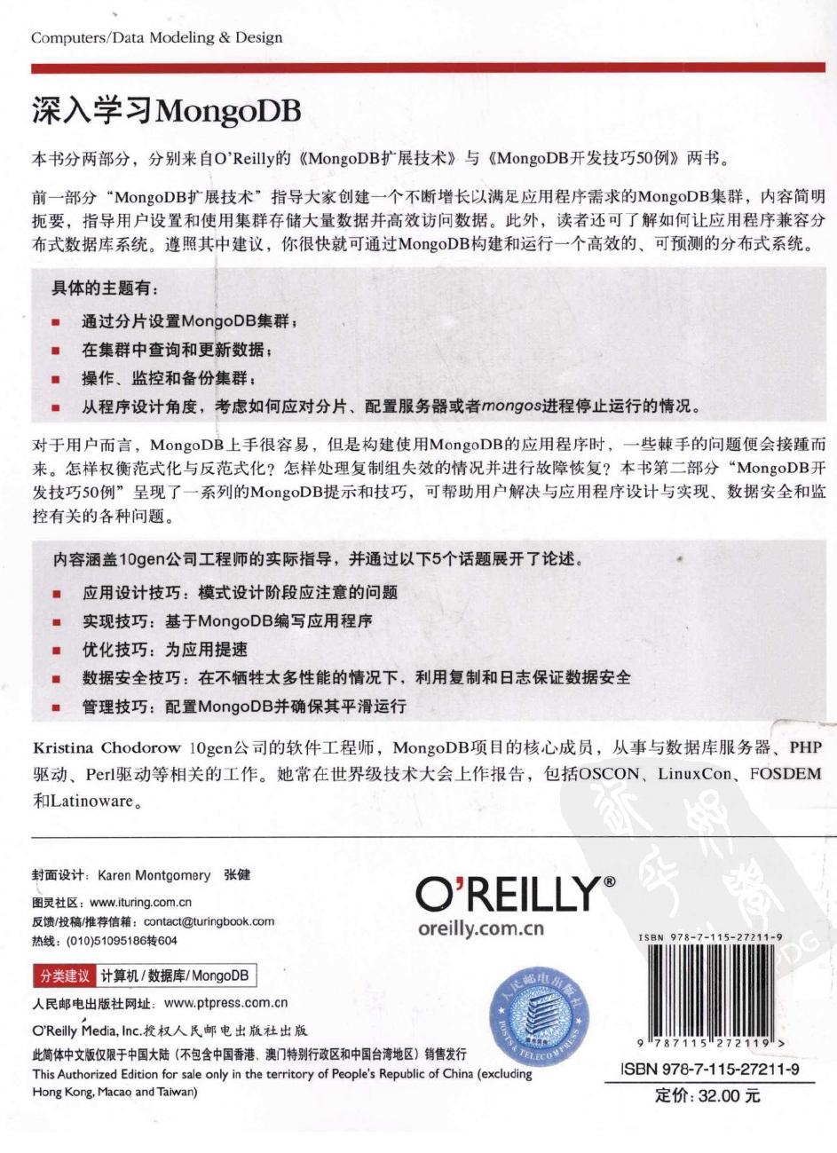 《深入学习mongodb》电子书 墨天轮文档 