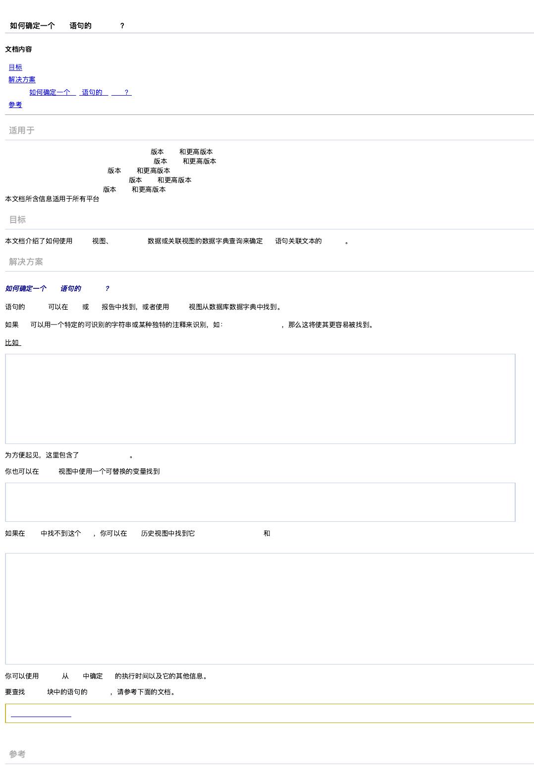 SQL SQL ID Doc ID 2728796 1 pdf pdf SQL SQL ID Doc ID 2728796 1 pdf pdf