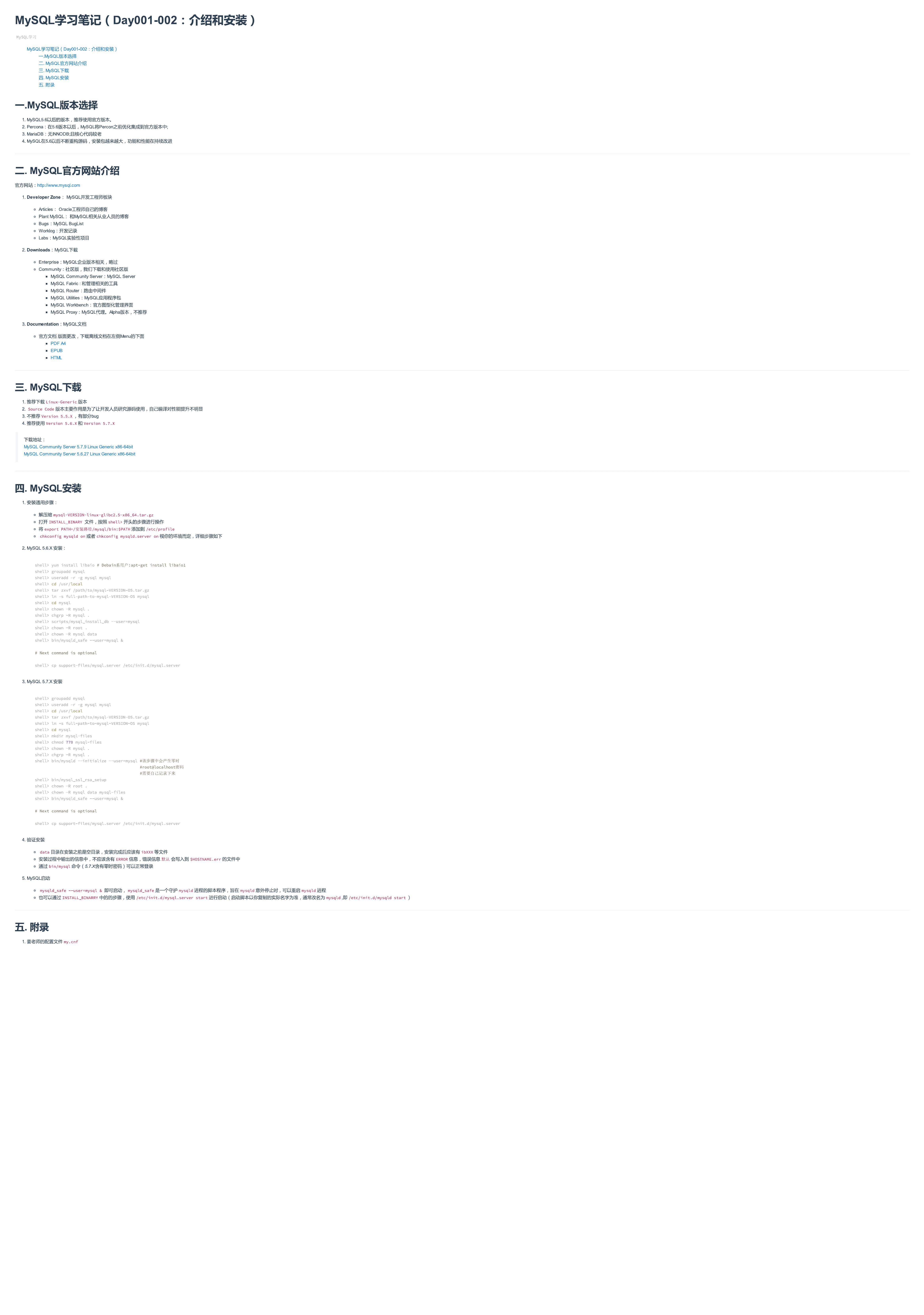 Mysql学习笔记（day001 002：介绍和安装） Pdf 墨天轮文档