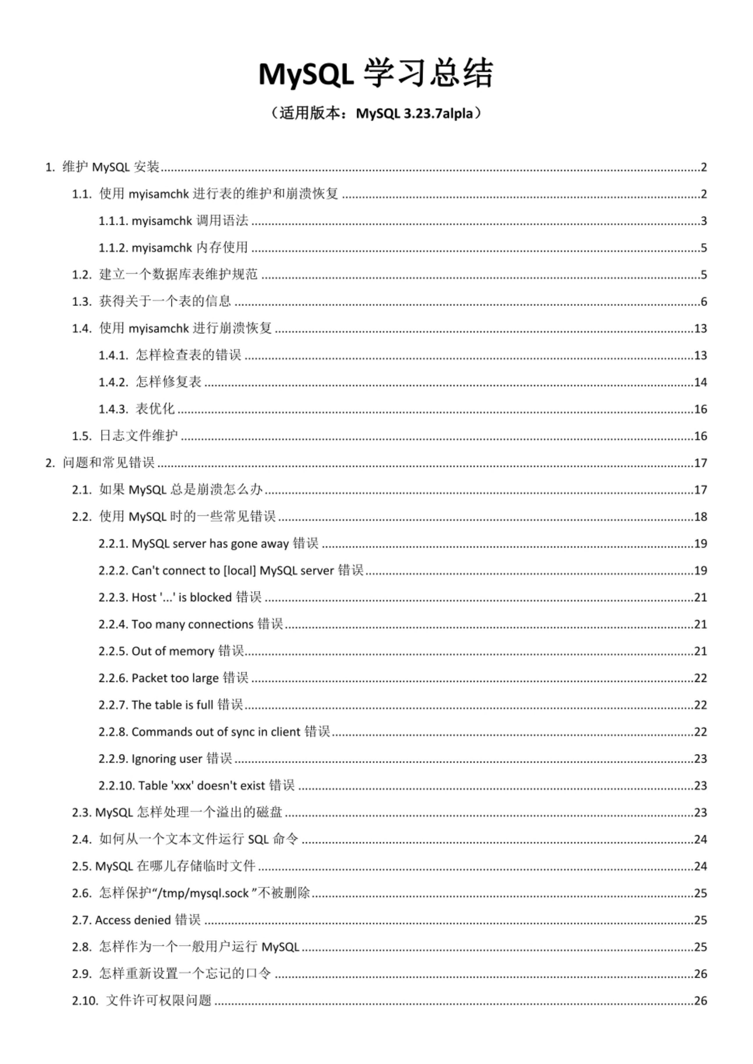 Mysql维护常见问题mysql中文参考手册mysql学习总结pdf 墨天轮文档 6625