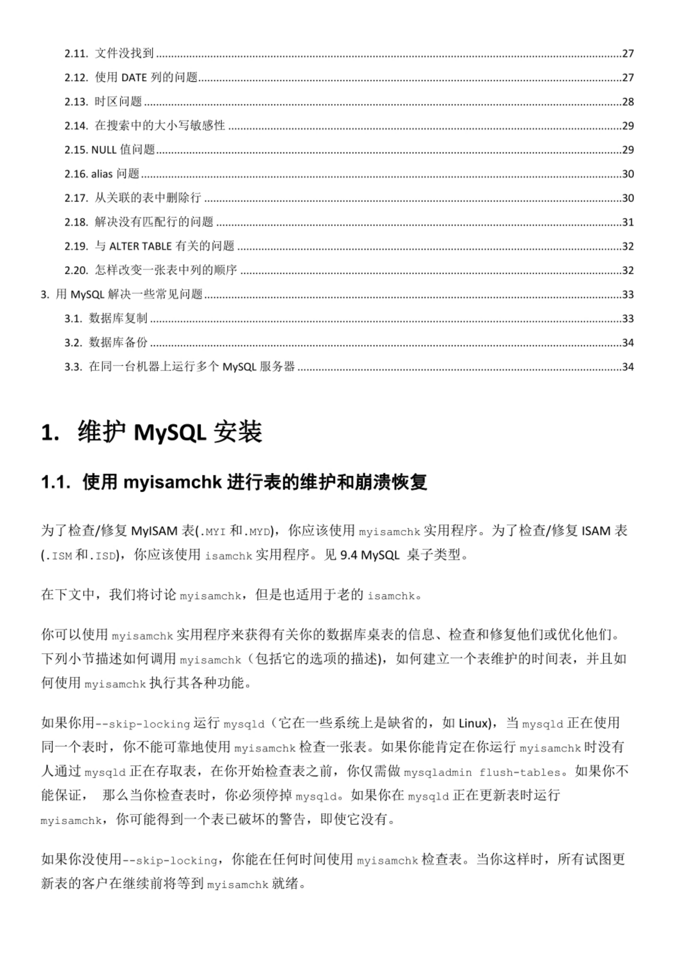 MySQL维护常见问题MySQL中文参考手册MySQL学习总结.pdf - 墨天轮文档