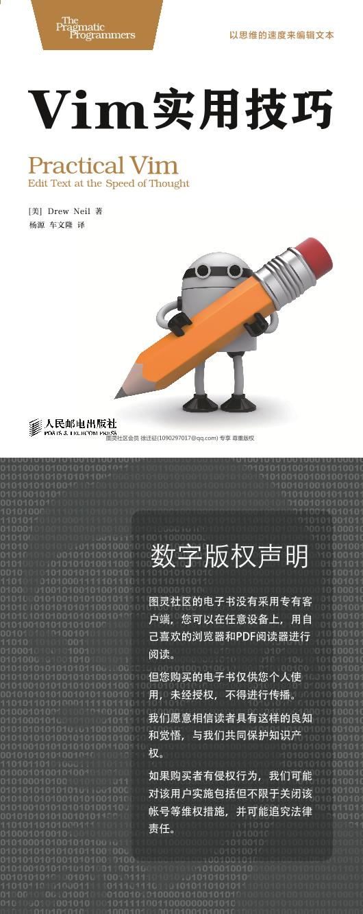 Vim实用技巧 Pdf 墨天轮文档
