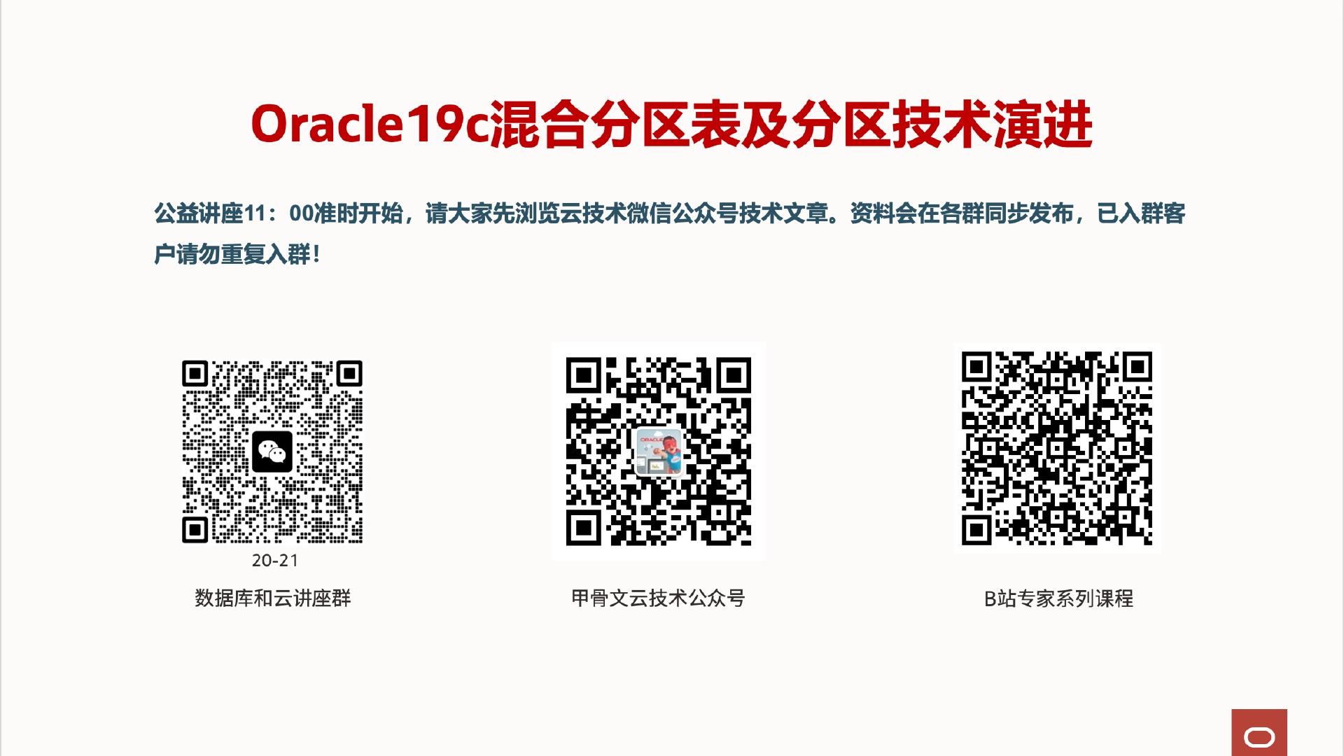 Oracle 19c混合分区表及分区技术演进_Ruanrong.pdf - 墨天轮文档