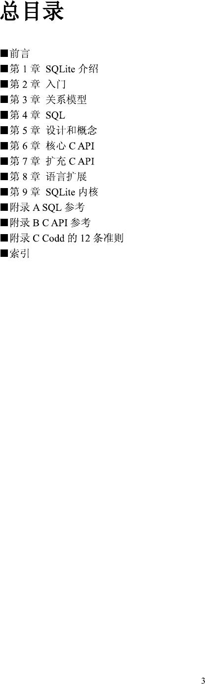 SQLite 权威指南.pdf - 墨天轮文档