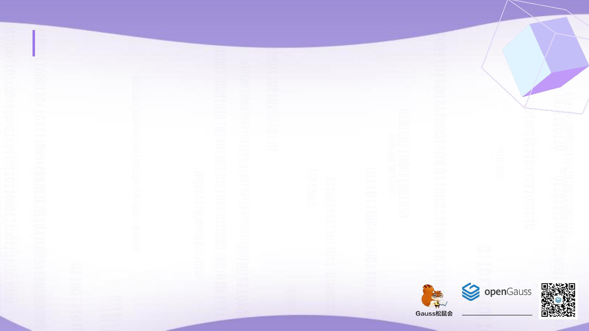 孙佶-openGauss AI特性.pdf - 墨天轮文档