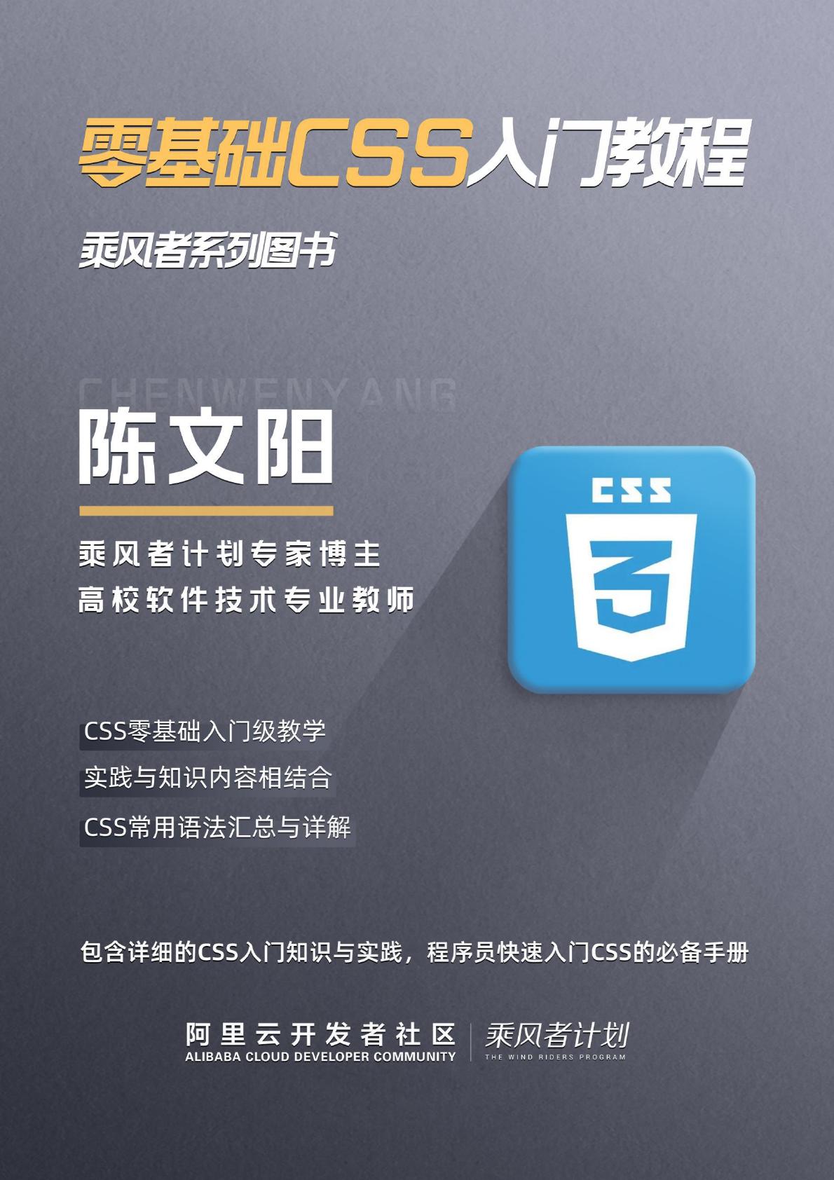 零基础CSS入门教程.pdf - 墨天轮文档