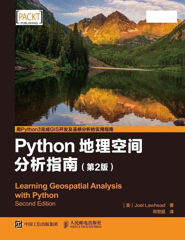 Python地理空间分析指南（第2版）.pdf - 墨天轮文档
