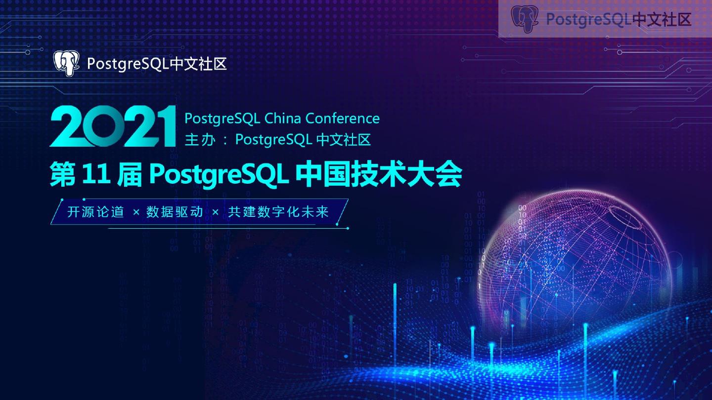 深度解析阿里云 RDS PostgreSQL-彭祥-阿里云RDS产品部负责人.pdf - 墨天轮文档