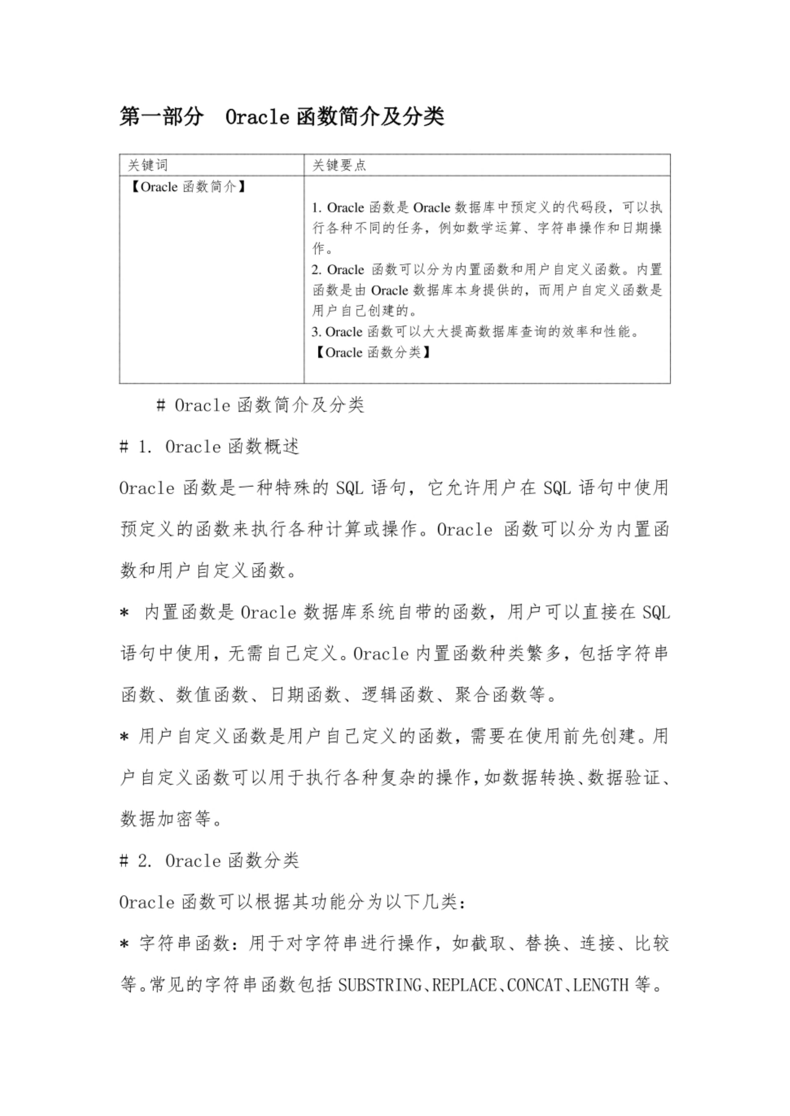 利用oracle函数实现数据智能pdf 墨天轮文档