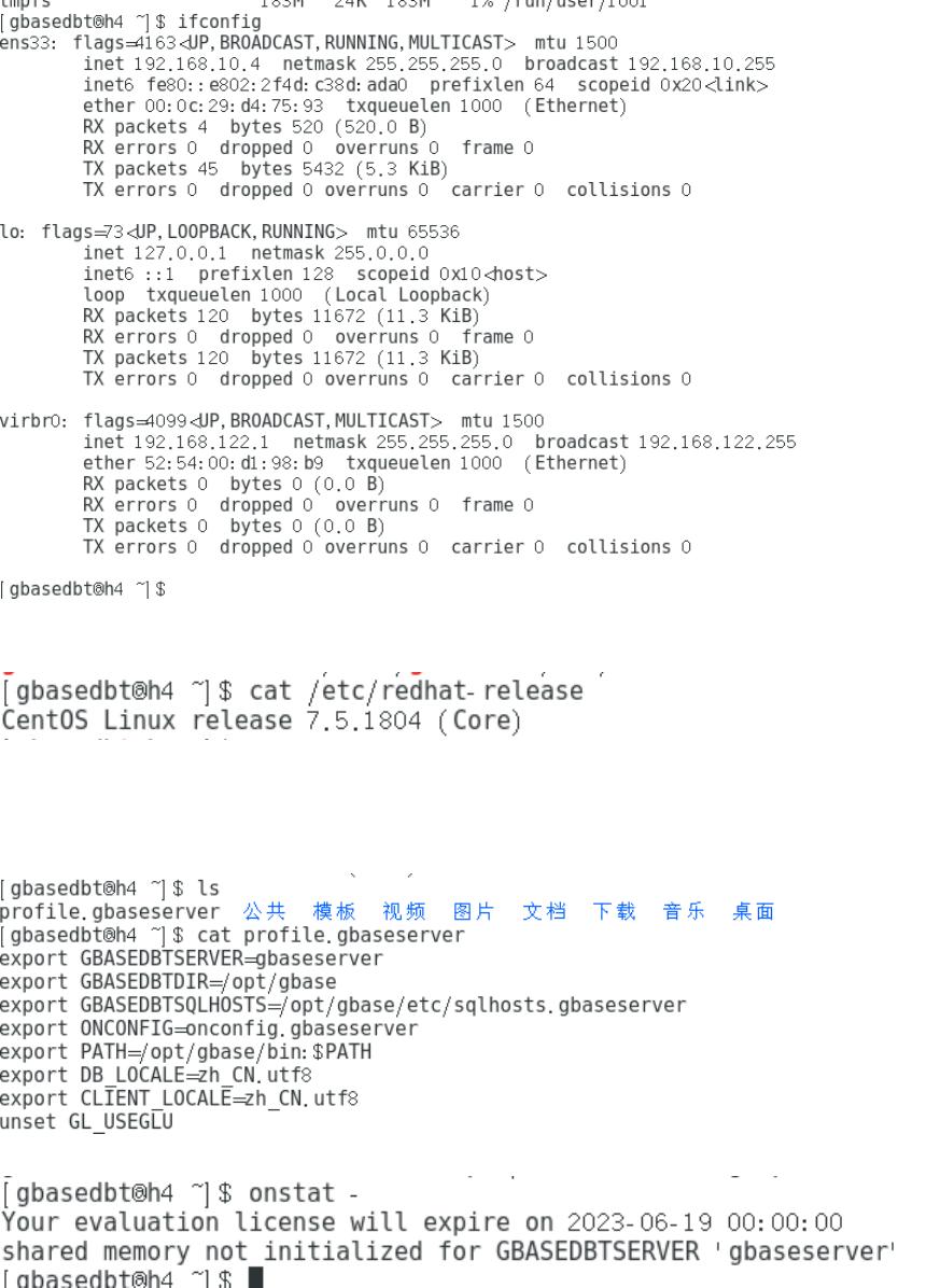 GBase8s安装作业.docx - 墨天轮文档