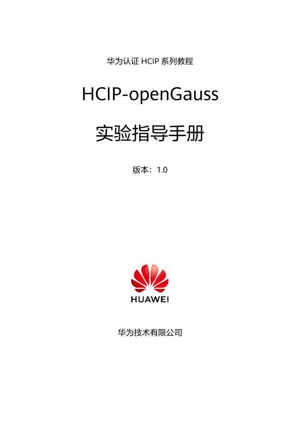 HCIP-openGauss V1.0 实验手册.pdf - 墨天轮文档