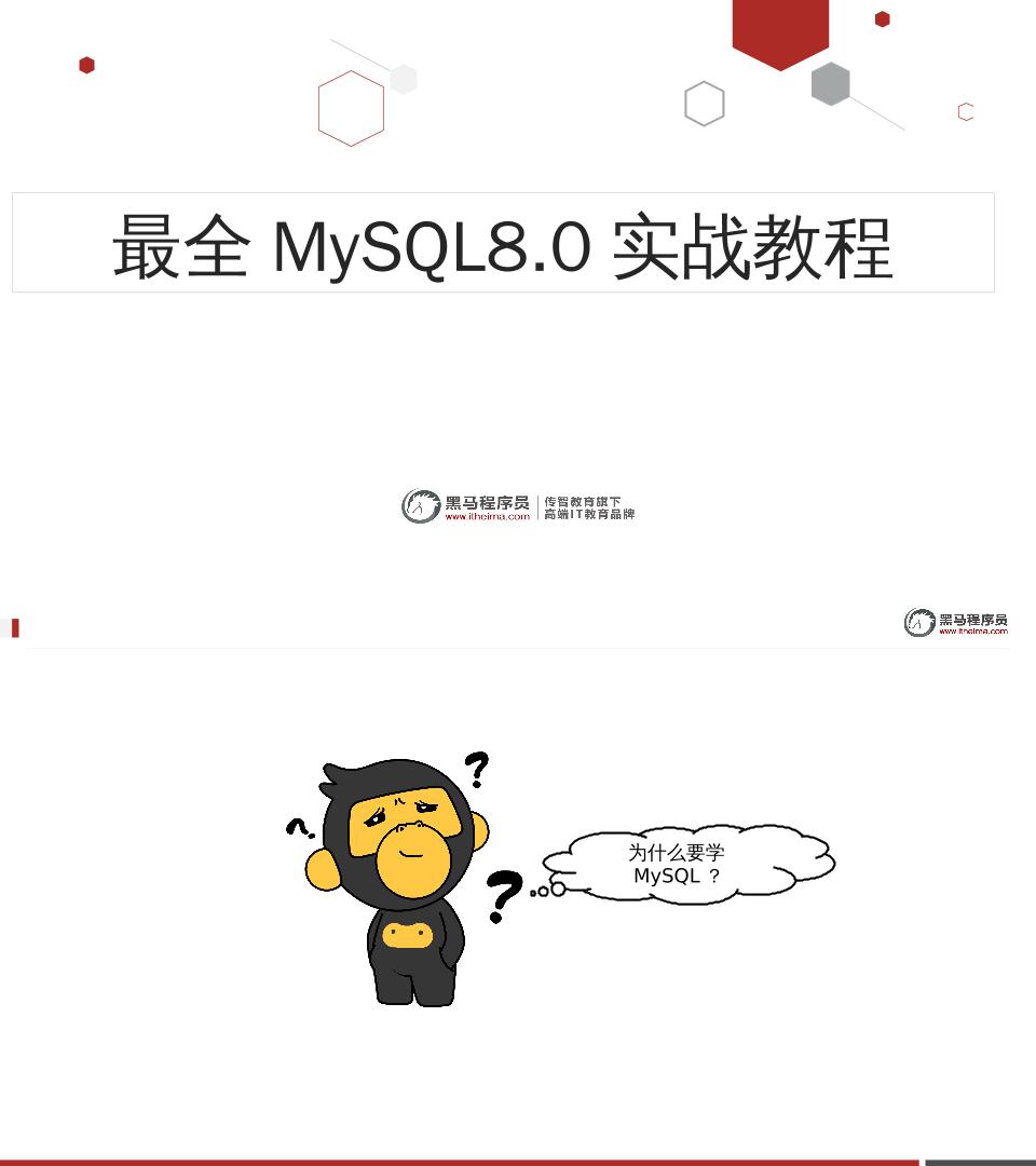 最全MySQL8.0实战教程【 www.52download.cn】.pptx - 墨天轮文档