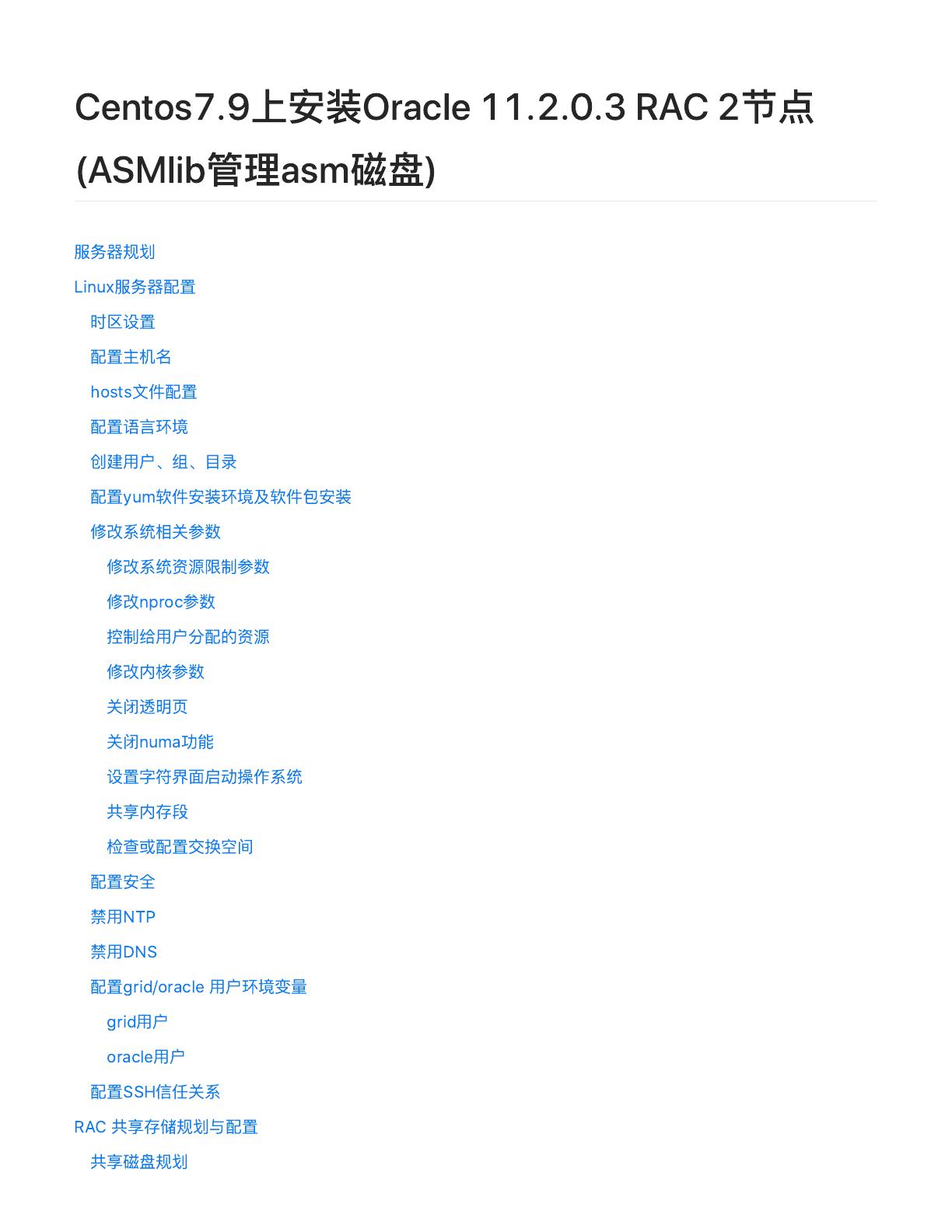 Centos7 9上安装oracle 11 2 0 3 Rac 2节点 Asmlib管理asm磁盘 Pdf 墨天轮文档