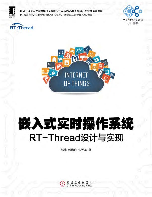 嵌入式实时操作系统：RT-Thread设计与实现.pdf - 墨天轮文档
