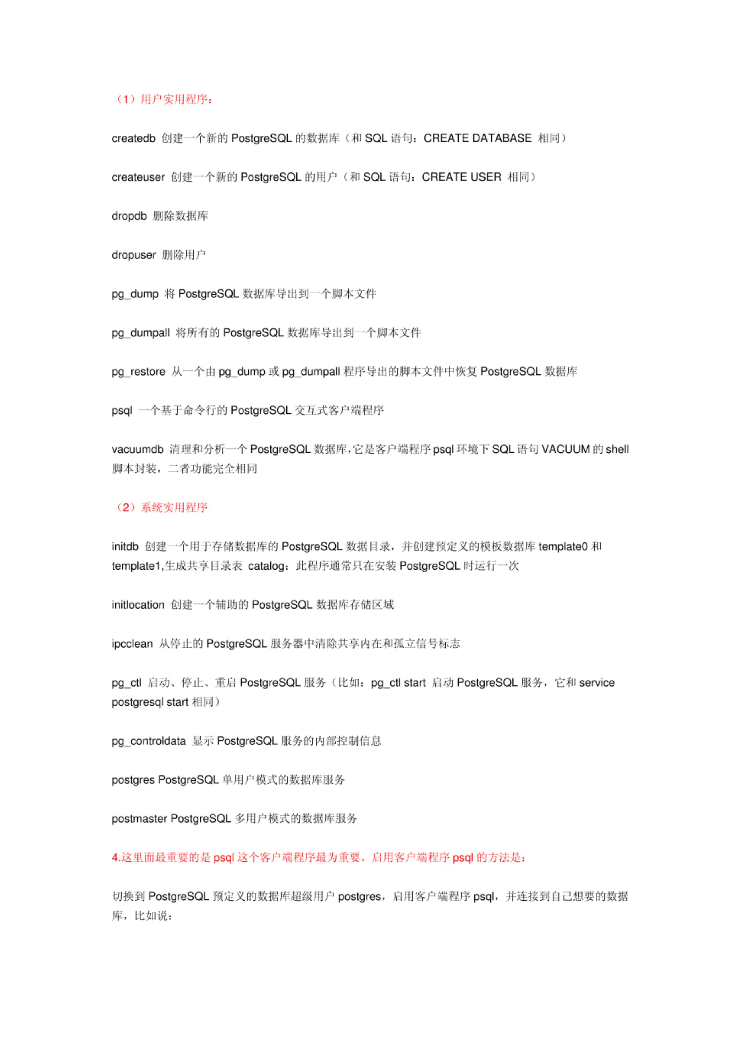 Postgresql基础命令及linux下postgresql命令pdf 墨天轮文档