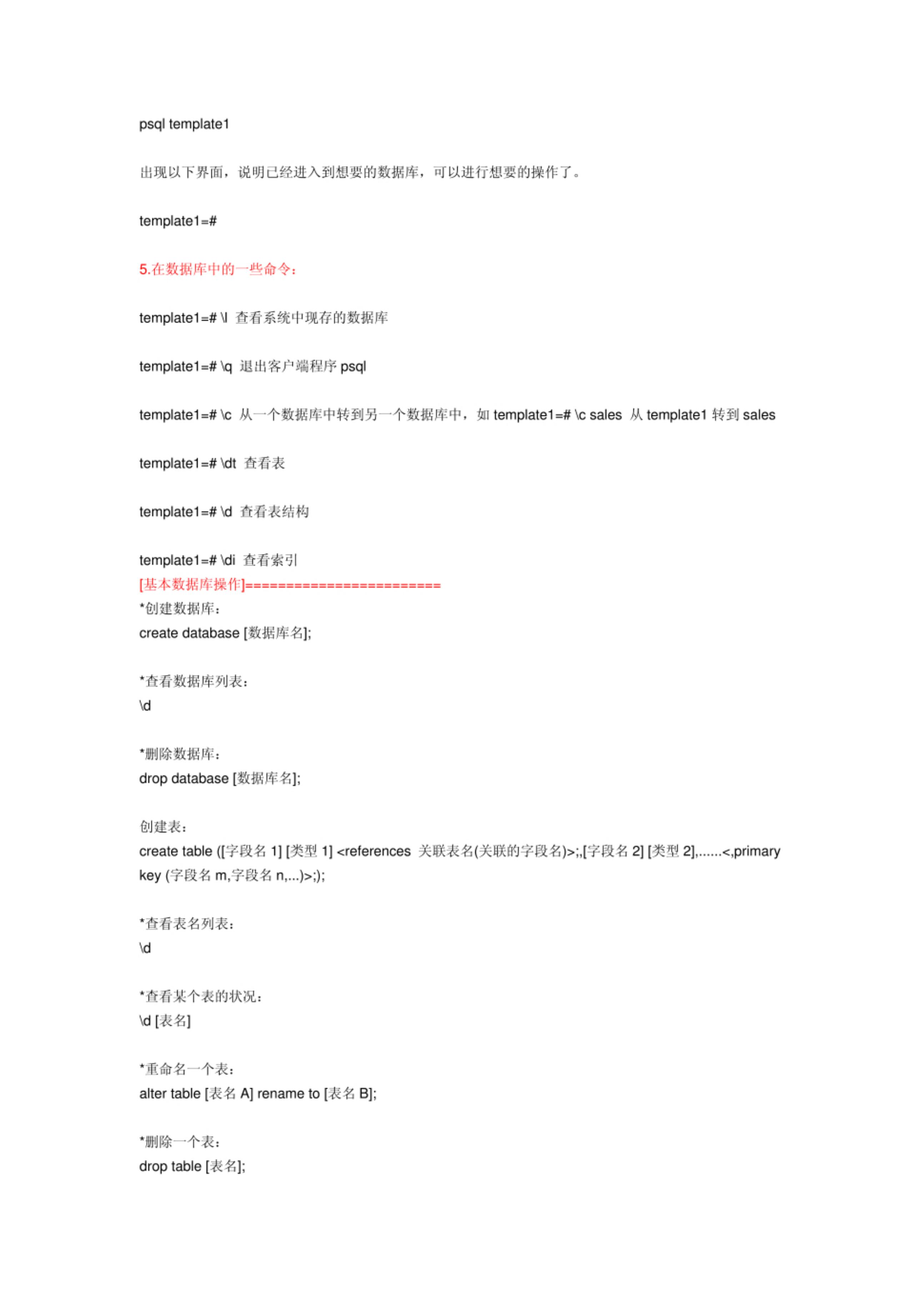 Postgresql基础命令及linux下postgresql命令pdf 墨天轮文档