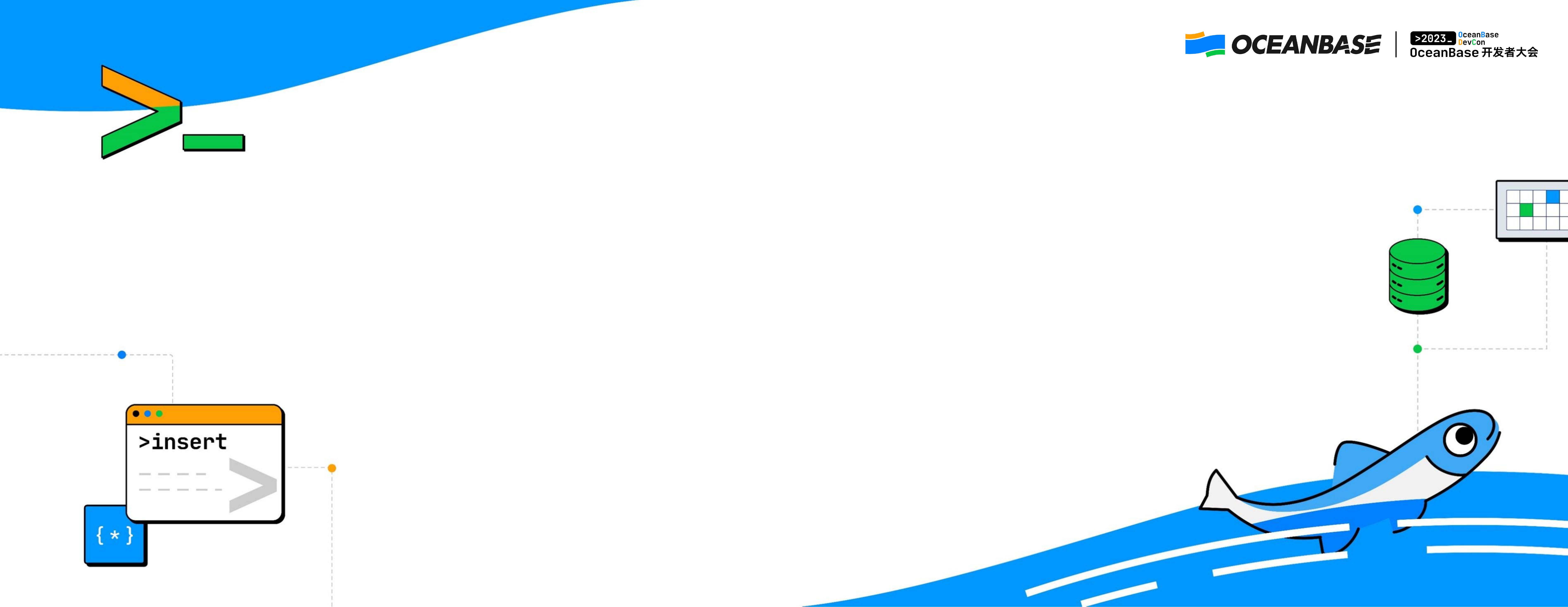 打造开发者友好的分布式数据库_杨传辉.pdf - 墨天轮文档