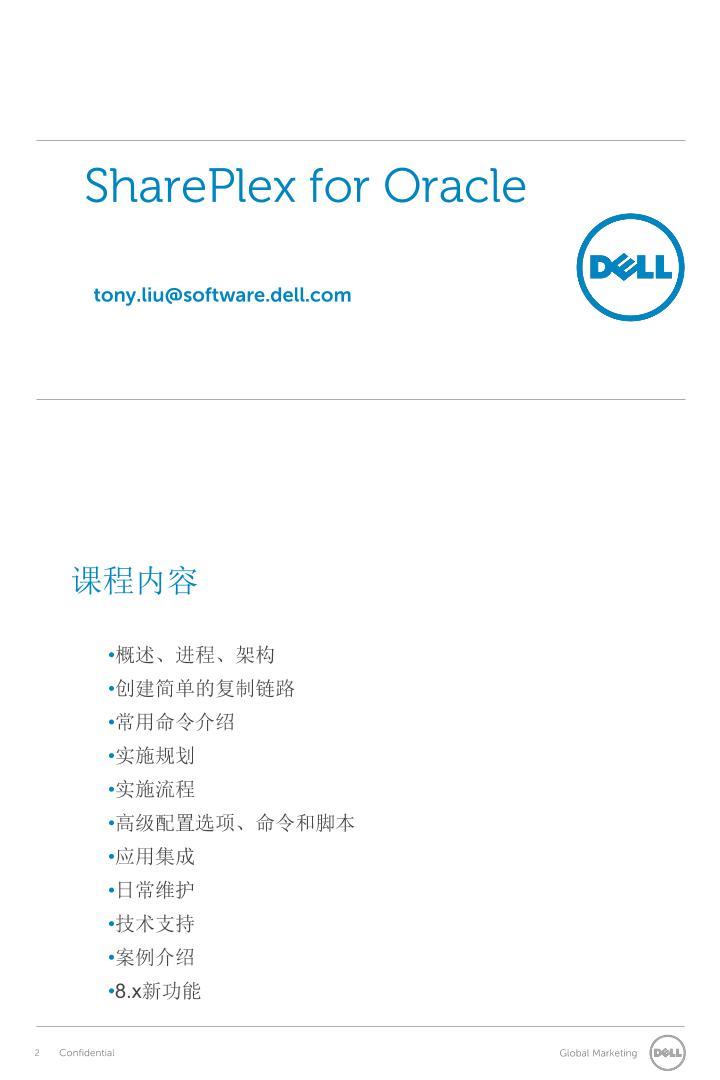 Shareplex（官方）内部培训手册.pdf - 墨天轮文档