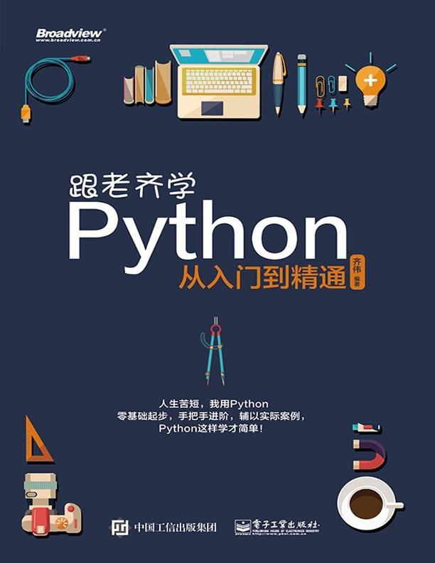 Python从入门到精通.pdf - 墨天轮文档