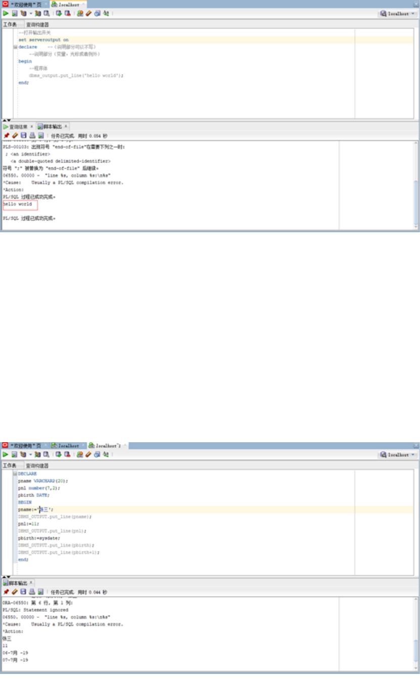 Plsql语法使用入门doc 墨天轮文档 