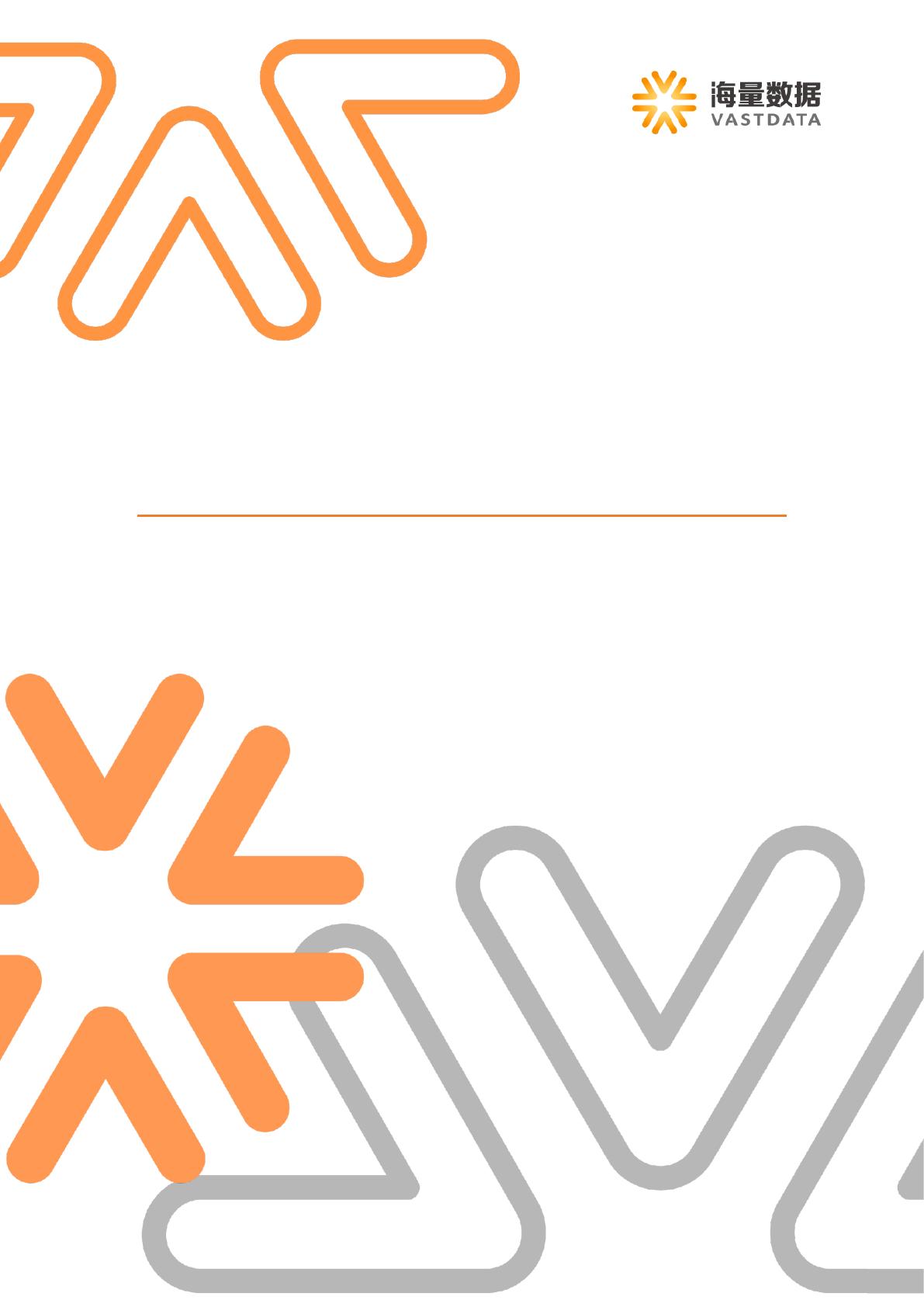 海量数据 Vastbase E100 AtlasDB企业级关系型数据库产品白皮书.pdf - 墨天轮文档