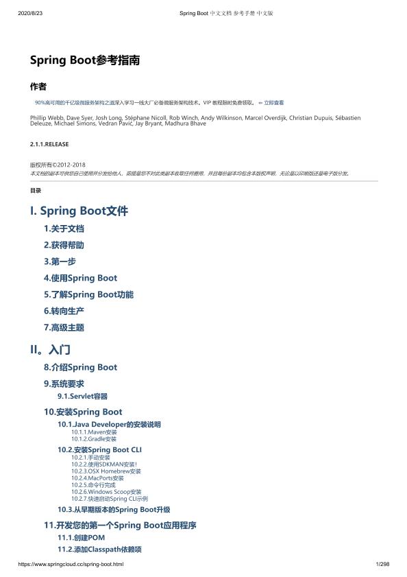Spring Boot 中文文档 参考手册 中文版.pdf - 墨天轮文档