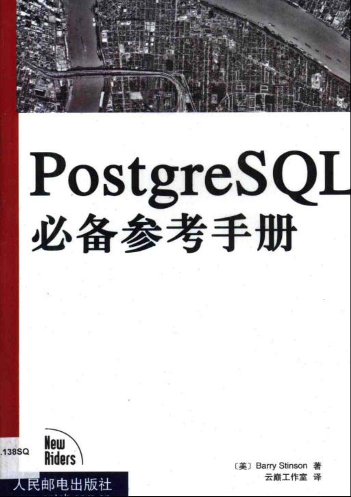 Postgresql开发参考手册 墨天轮文档 