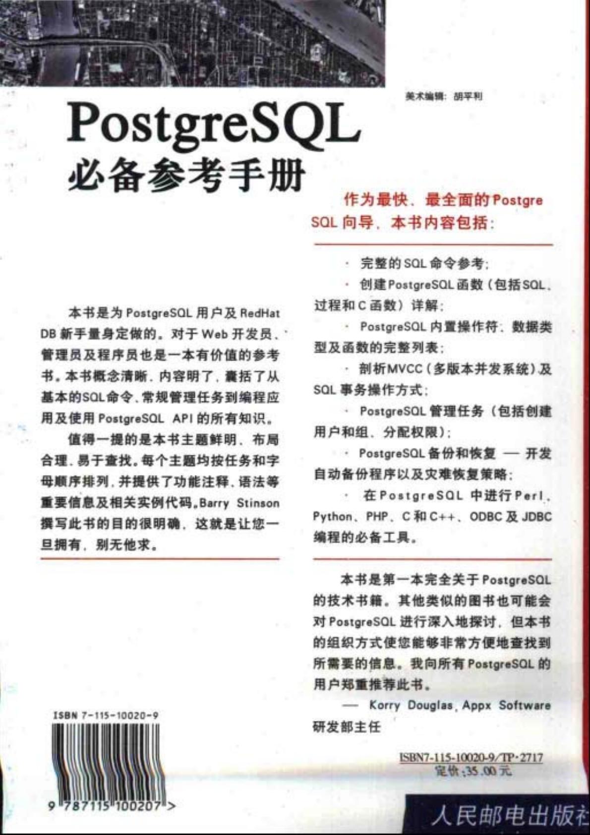 PostgreSQL开发参考手册 - 墨天轮文档