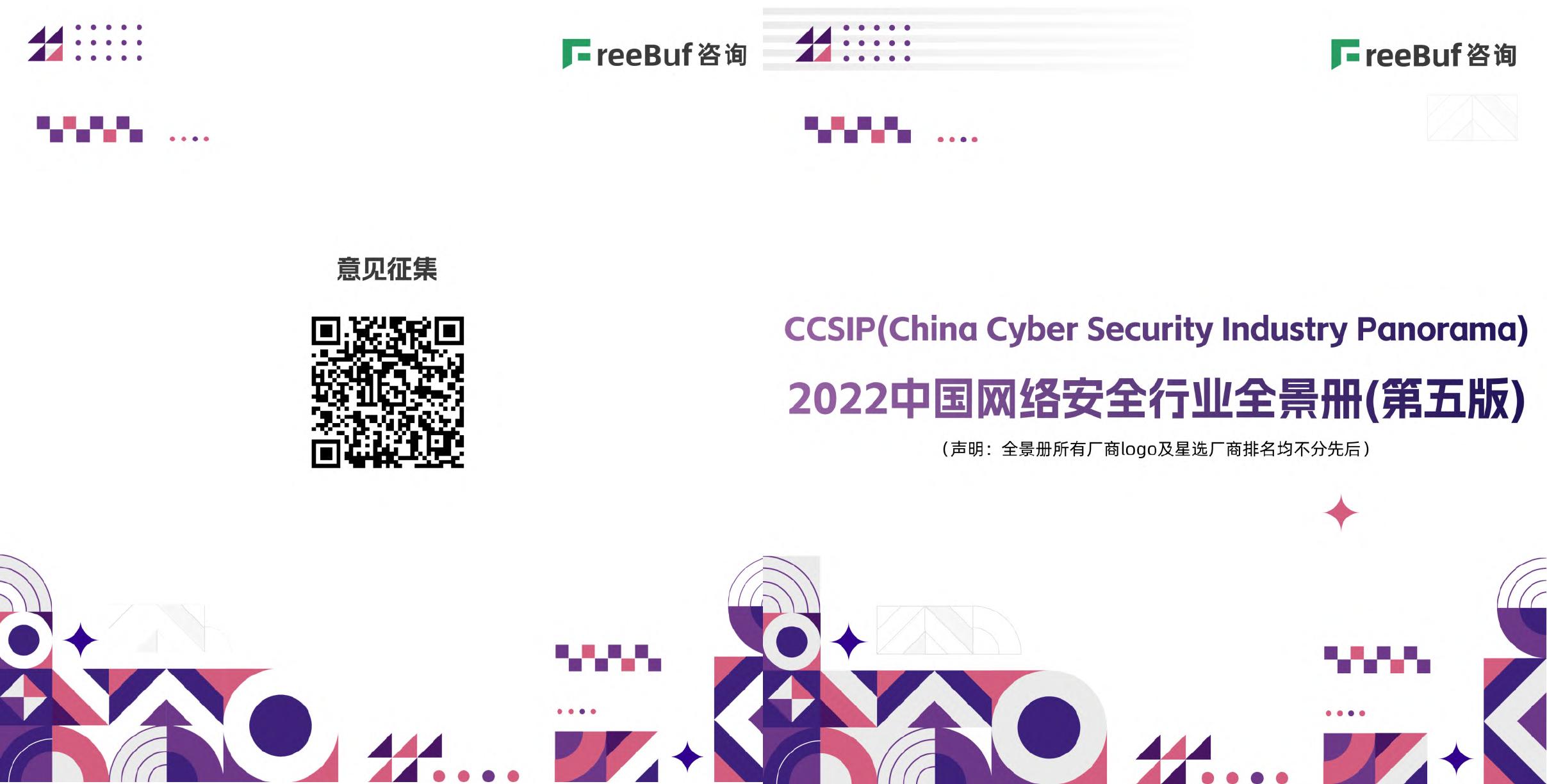 网络安全厂商pdf 墨天轮文档 