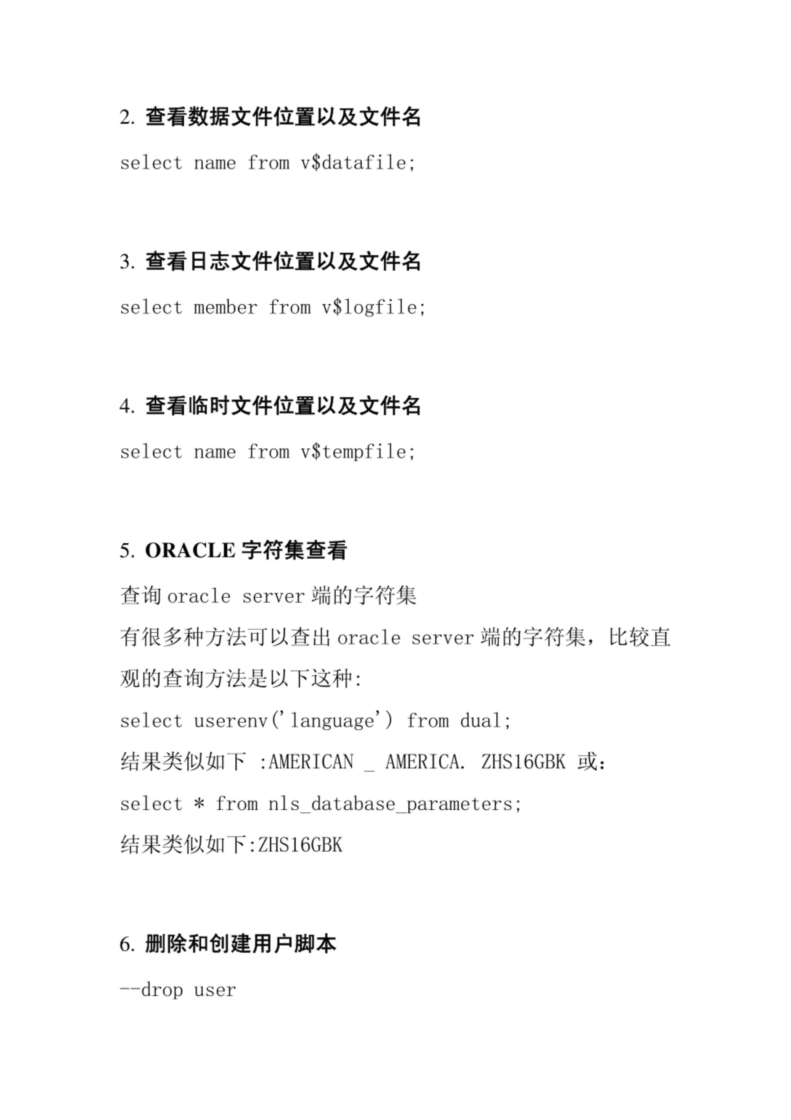 Oracle数据库操作维护脚本pdf 墨天轮文档 5693