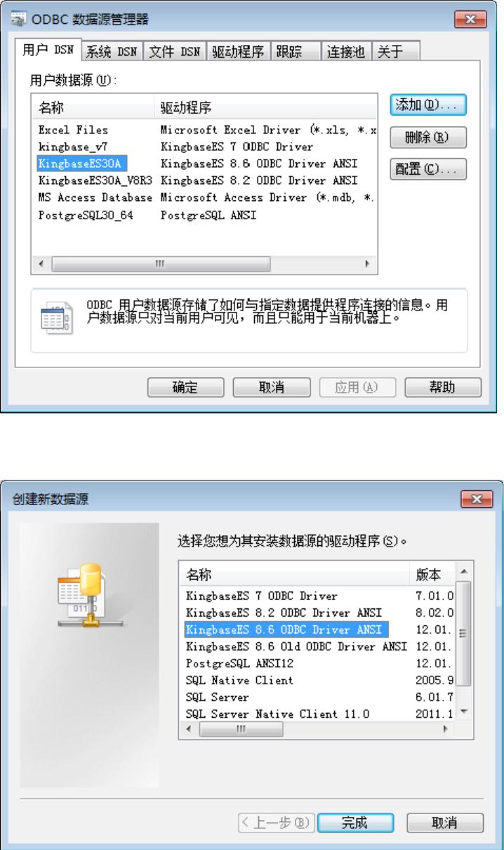 金仓数据库KingbaseES ODBC使用指南二--创建数据源.docx - 墨天轮文档