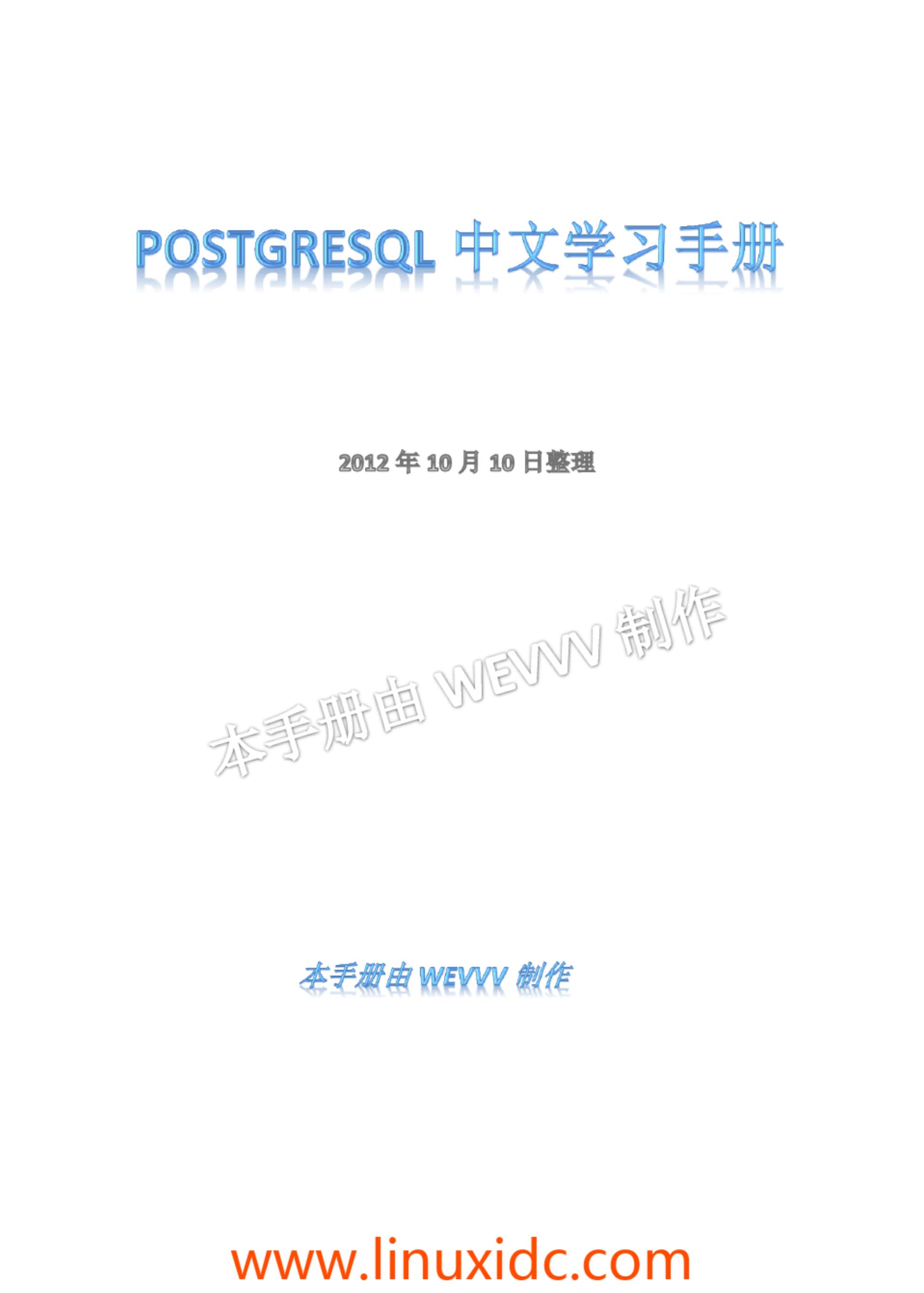 Postgresql中文手册 Pdf 墨天轮文档