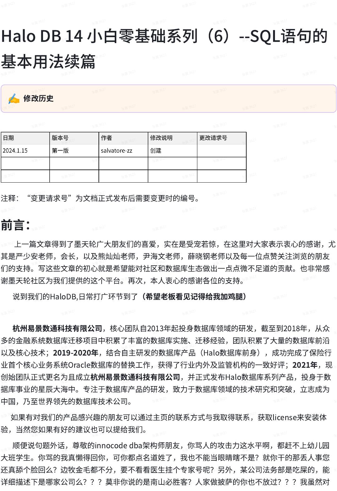 Halo DB 14 小白零基础系列（6）--SQL语句的基本用法续篇.pdf - 墨天轮文档