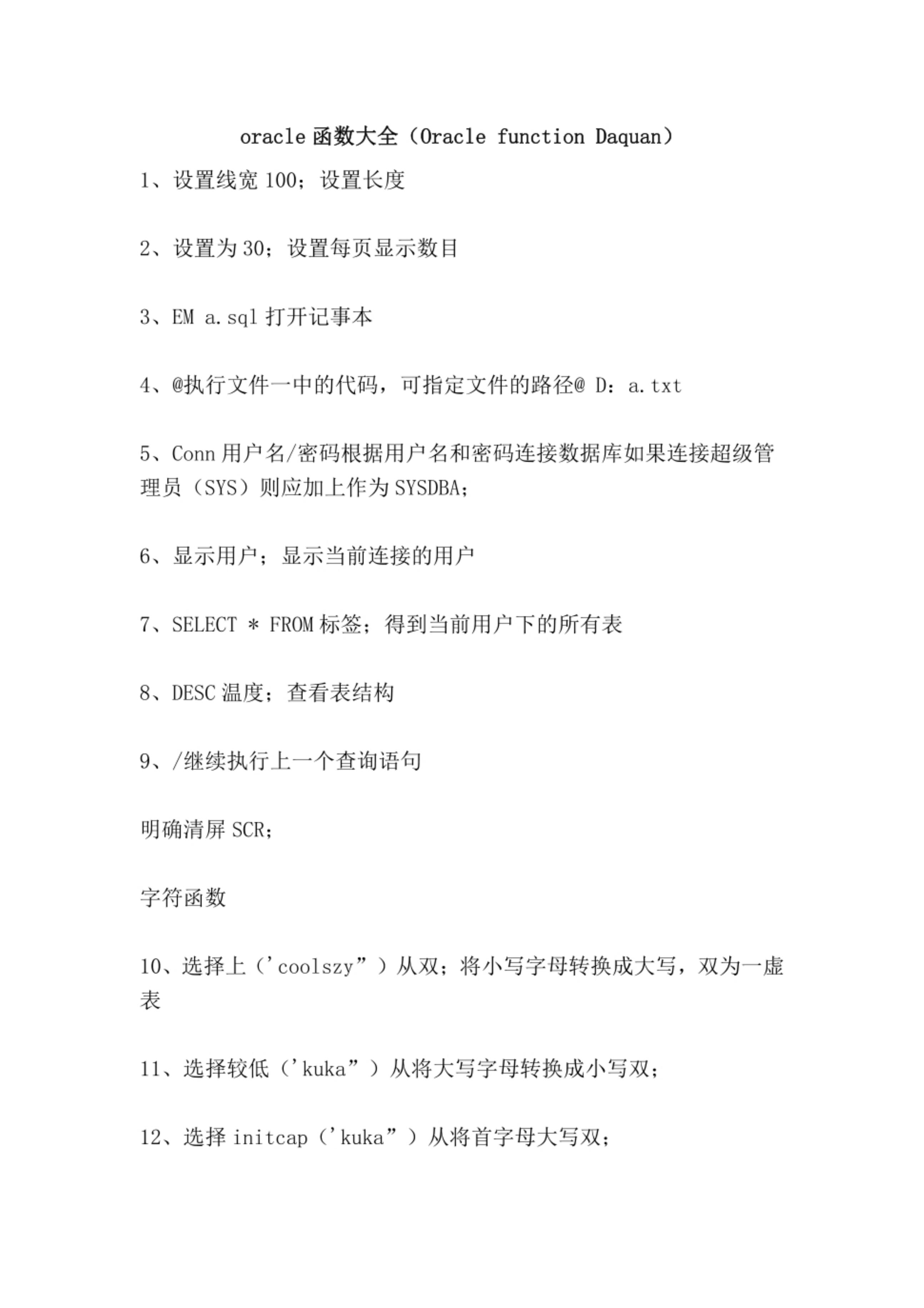 Oracle函数大全pdf 墨天轮文档