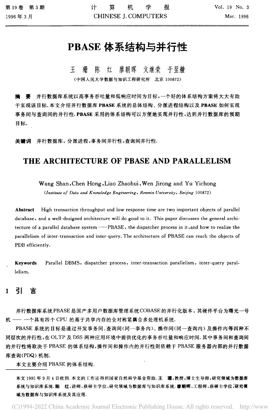 PBASE体系结构与并行性.pdf - 墨天轮文档