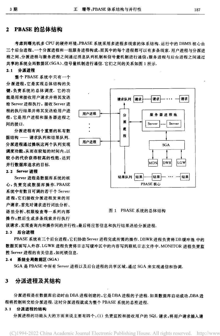 PBASE体系结构与并行性.pdf - 墨天轮文档