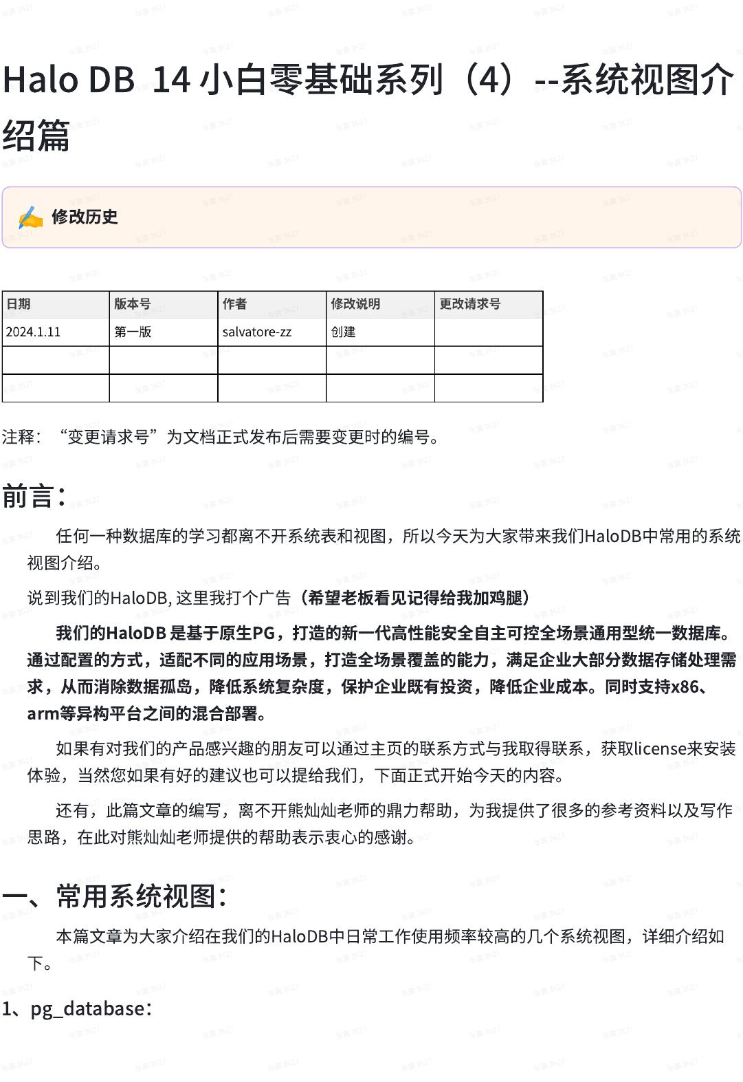 Halo DB 14 小白零基础系列（4）--系统视图介绍篇.pdf - 墨天轮文档