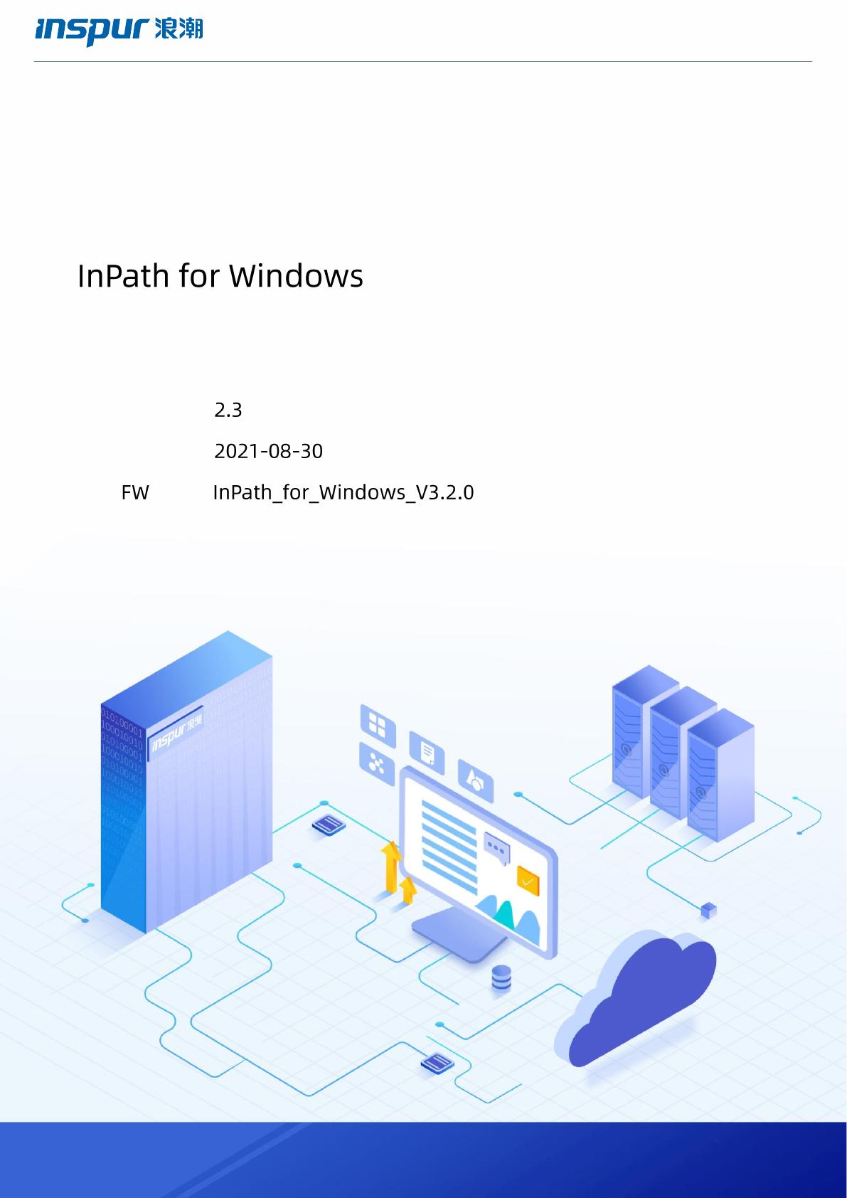 浪潮存储平台 InPath for Windows用户手册 V2.3.pdf - 墨天轮文档